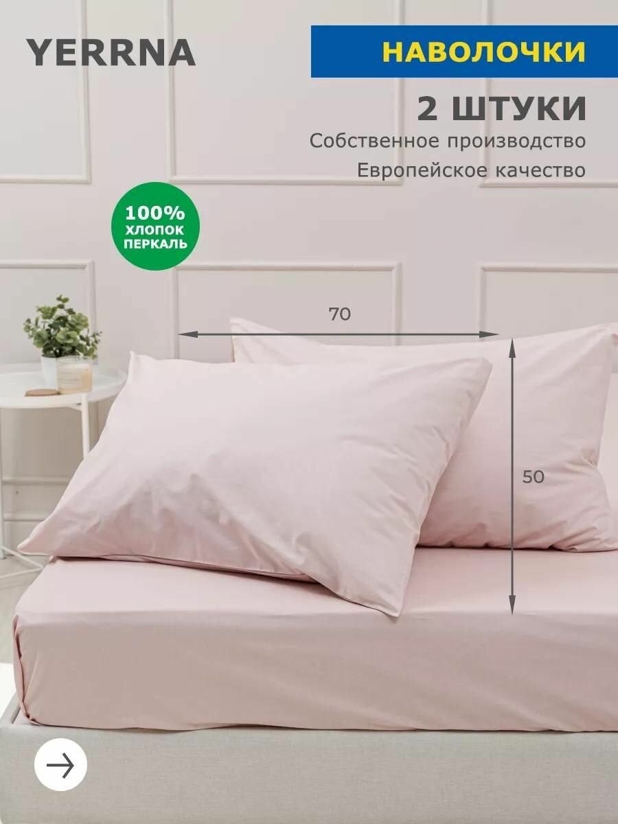 Наволочки 50х70 2 шт, хлопок, YERRNA, Шуйские ситцы