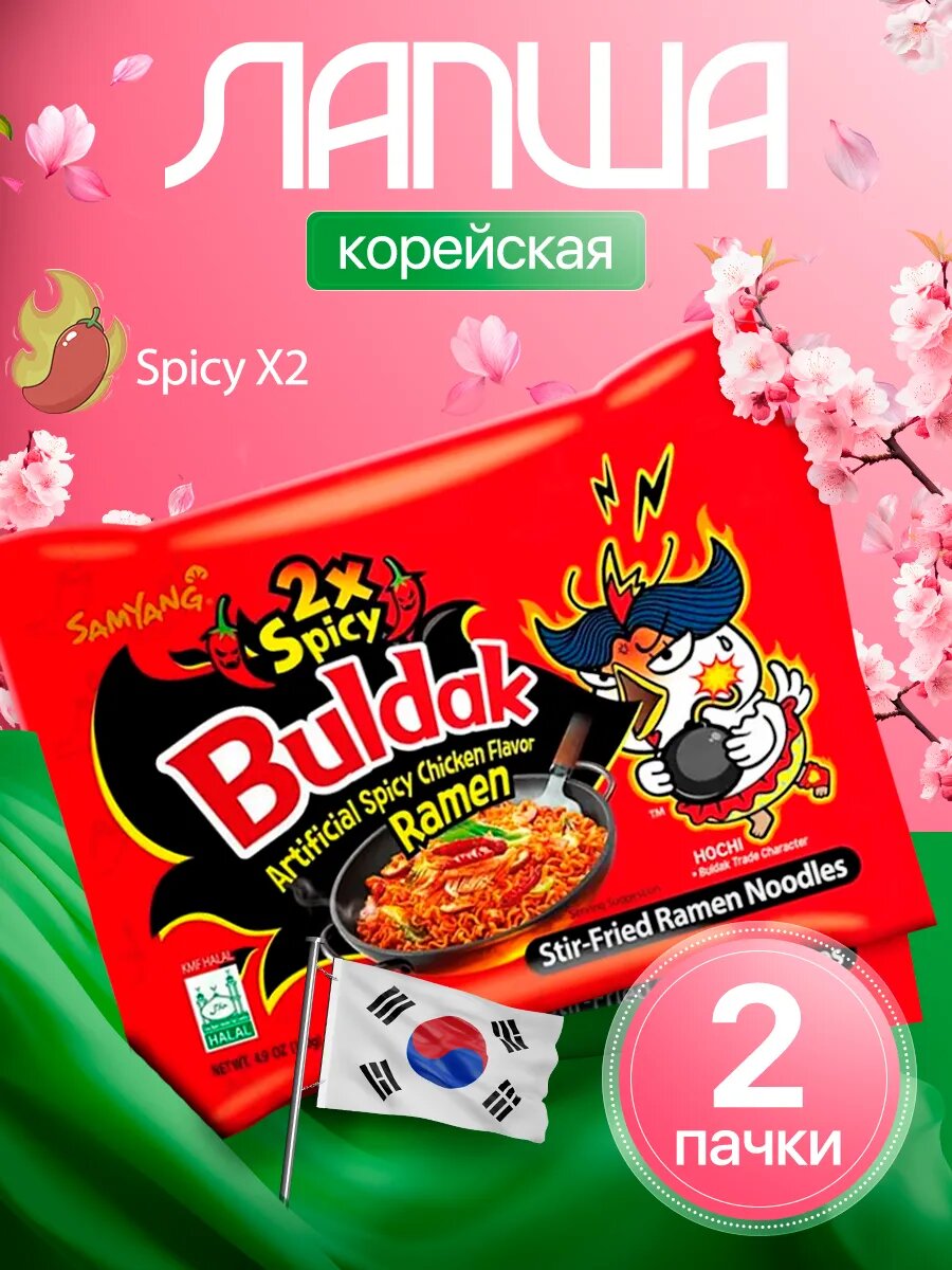 Лапша быстрого приготовления Buldak 2x Spicy