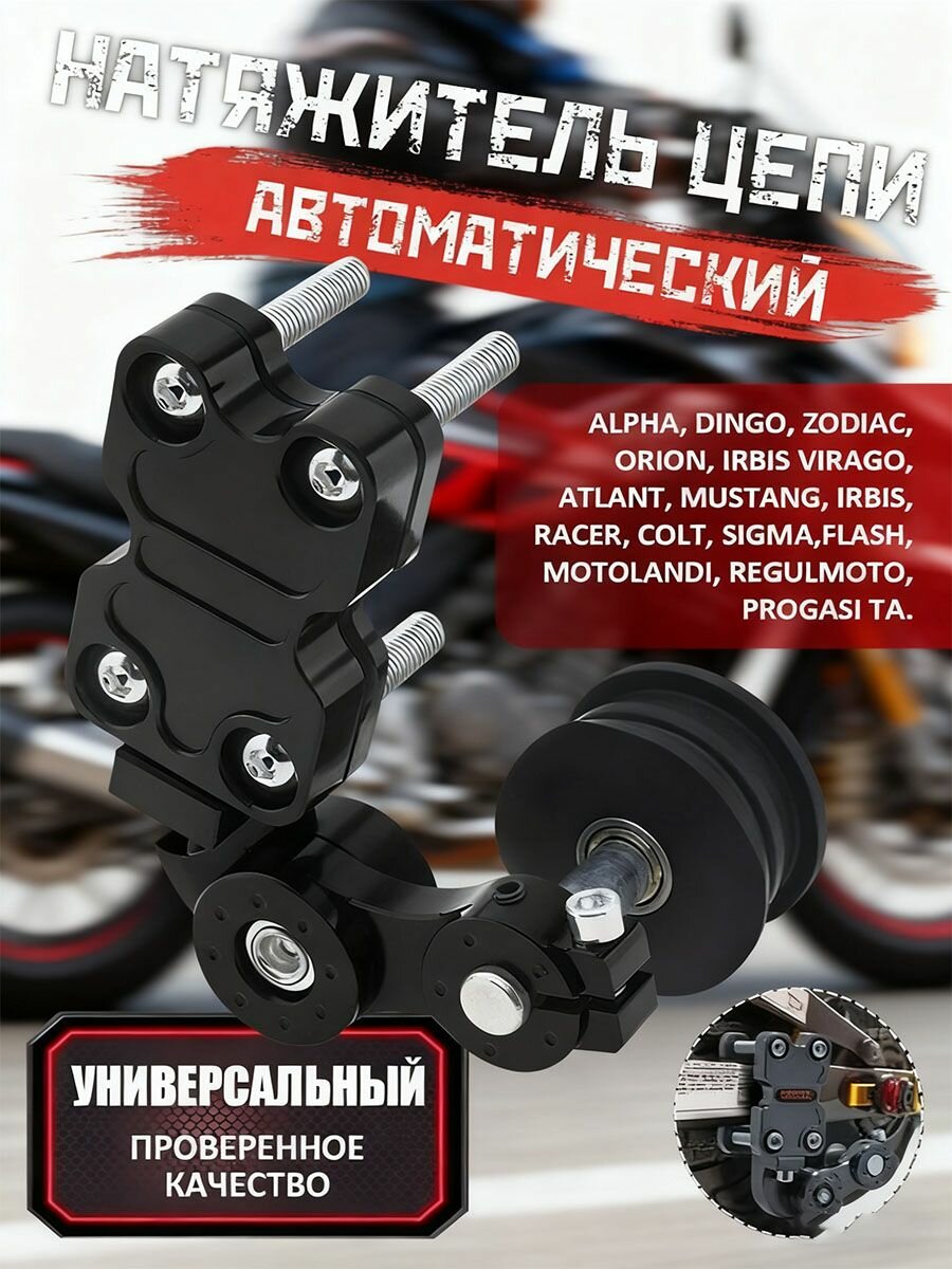 Натяжитель цепи приводной автоматический универсальный для мотоцикла и питбайка, черный — замена и регулировка