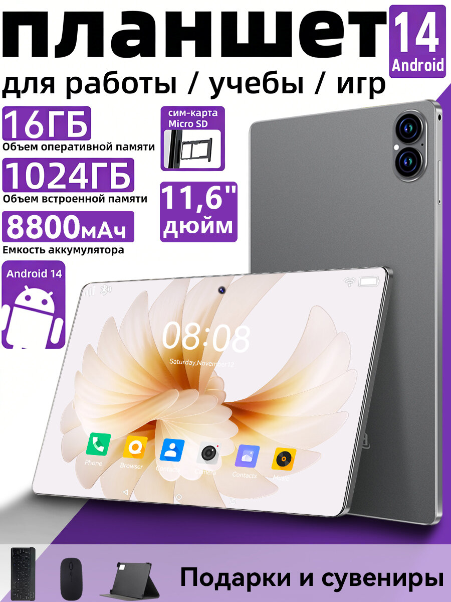 С клавиатурой+наушники Планшет X PAD 20 Helio G99 16GB+1TB SIM2+WIFI 8800 мАч Android 14