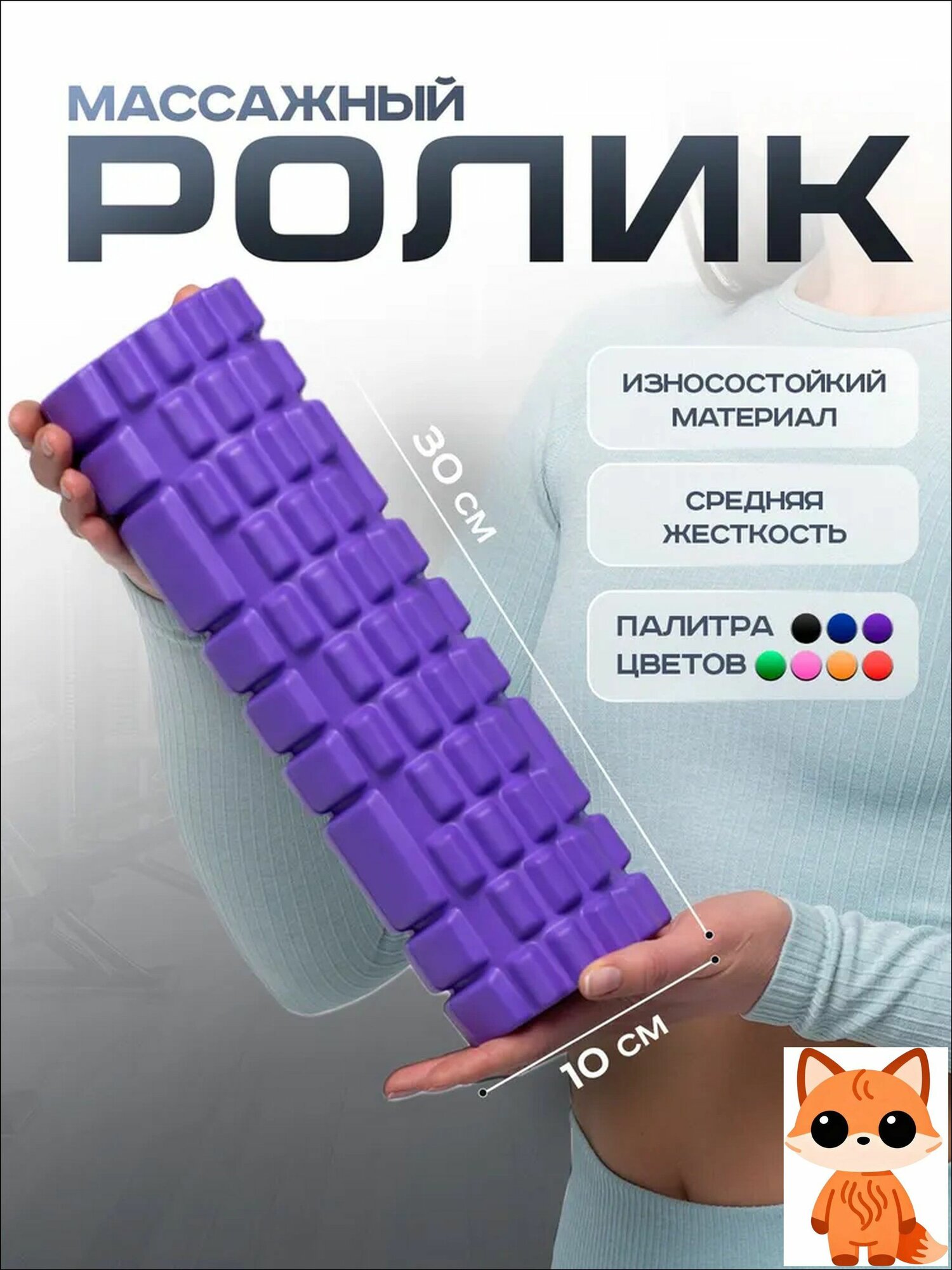 Валик для спины / Shappa Fit / 30 см, усиленное основание, мфр ролл, ролик массажный