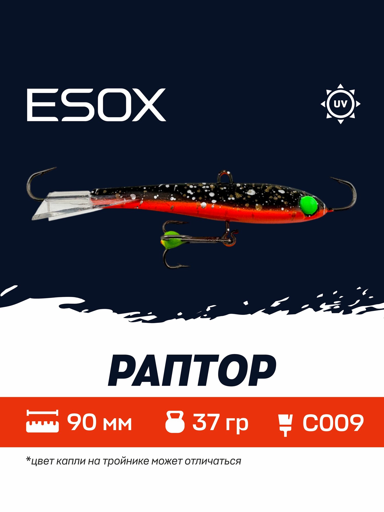 Балансир рыболовный ESOX RAPTOR 90мм, 37гр