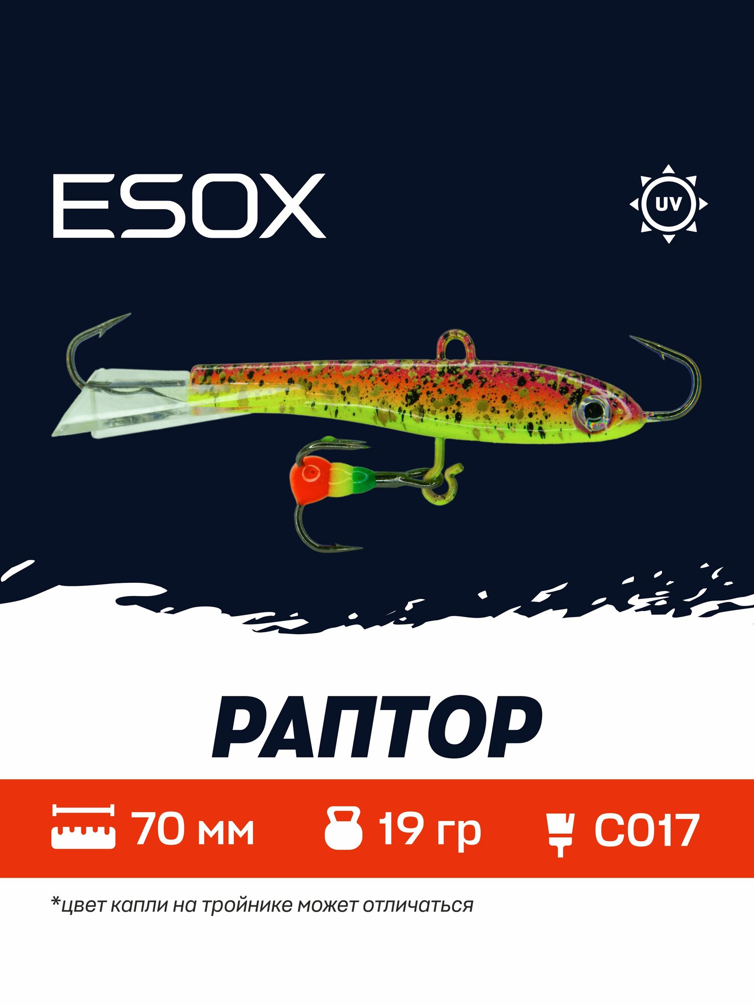Балансир рыболовный ESOX RAPTOR 70мм, 19гр