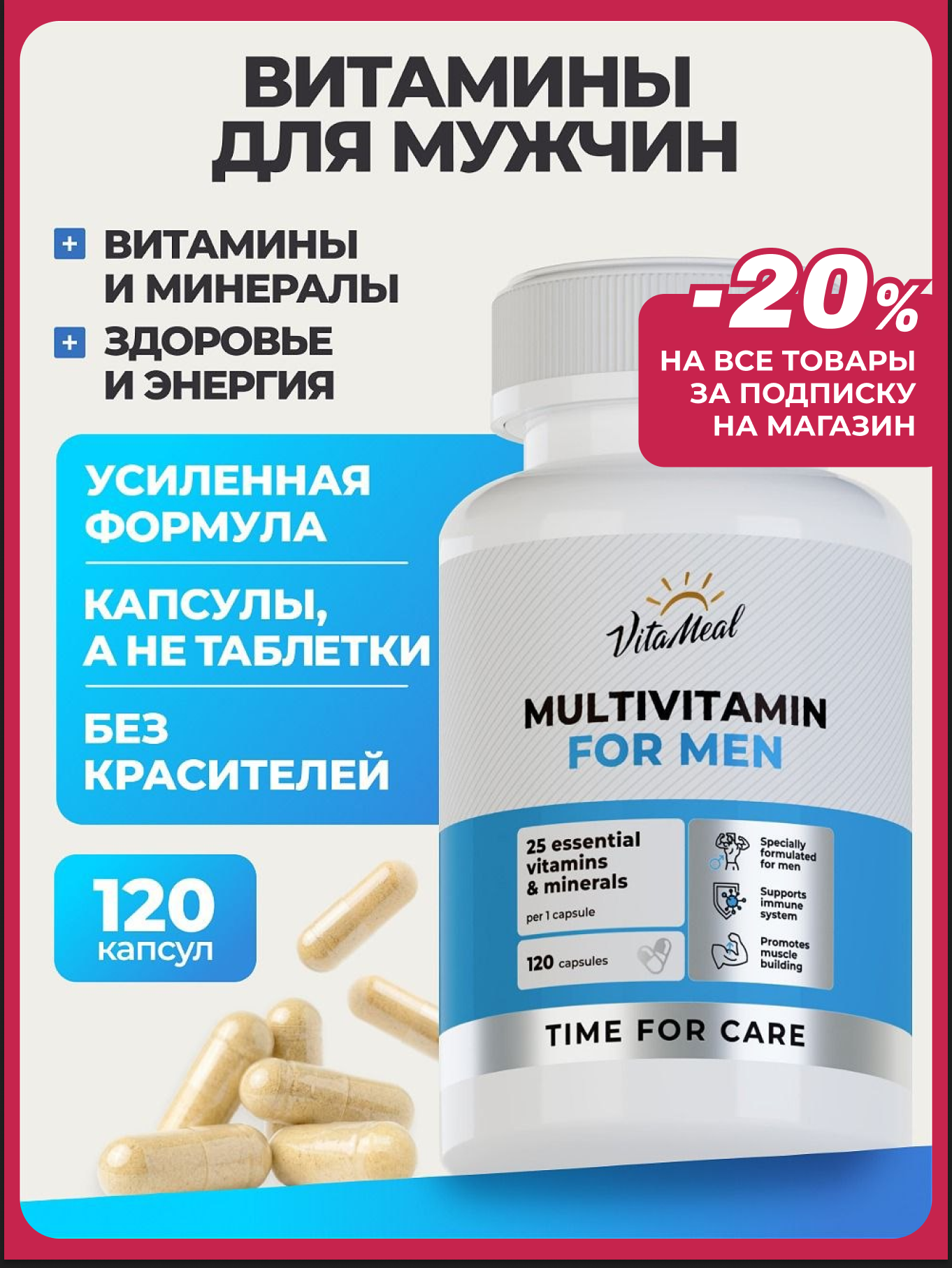 Витамины для мужчин Multivitamin for MEN, витамины, 120 капсул