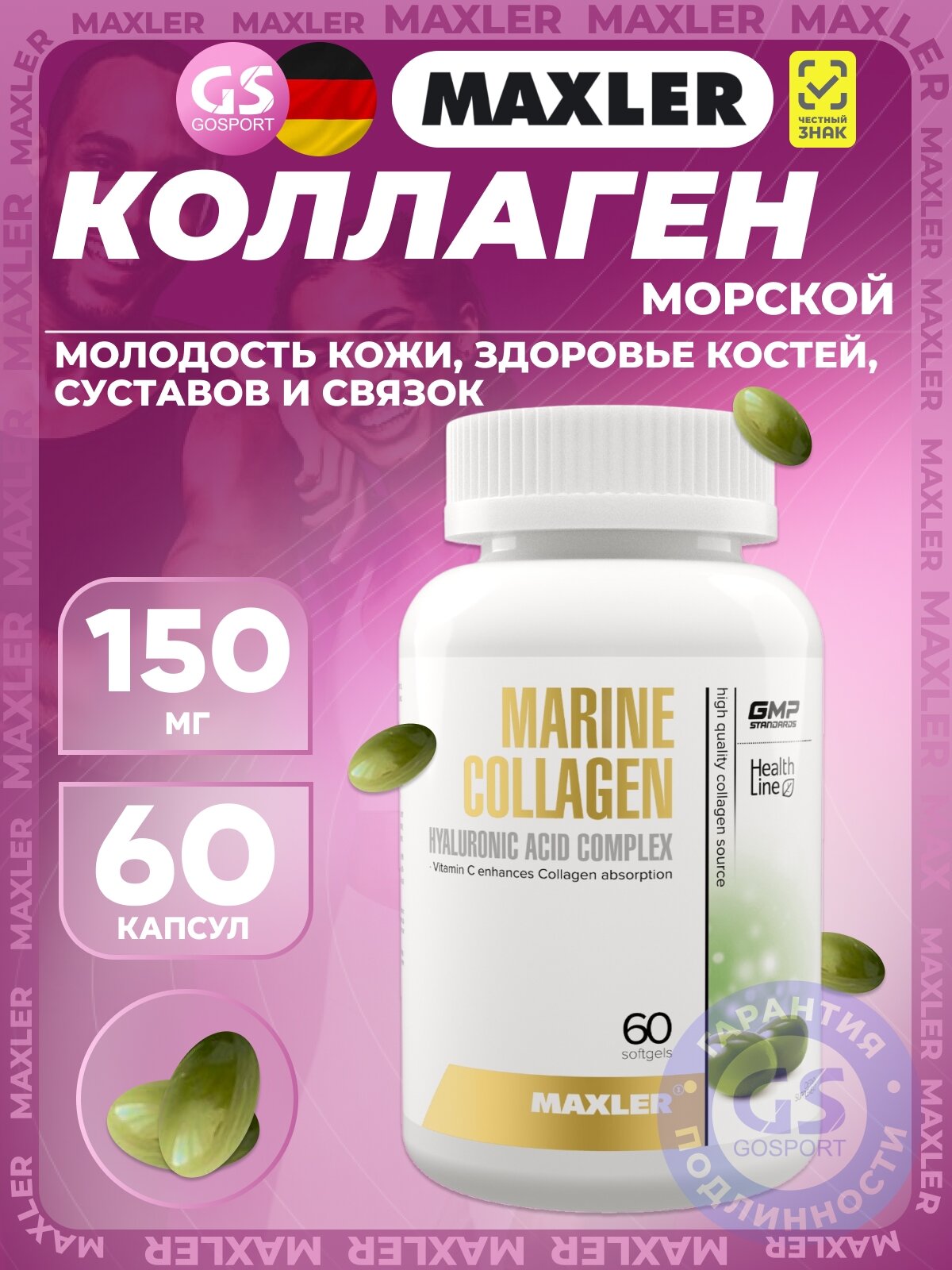 Коллаген морской MAXLER Marine Collagen 150 mg 60 капсул