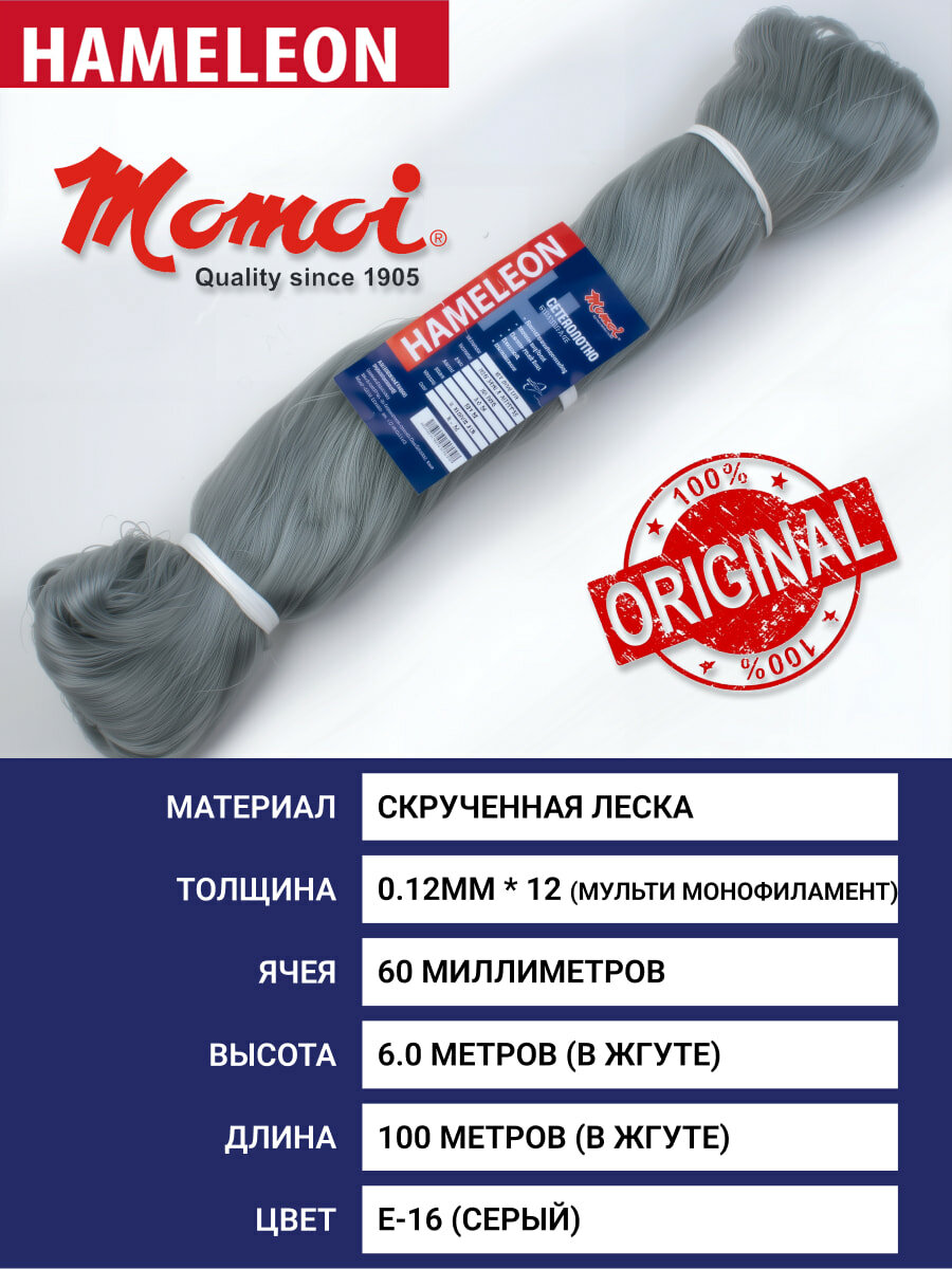 Сетеполотна Хамелеон (скр. леска 0,12мм*12, Япония) (Высота(м):6 | Длина(м):100 | Нить:0,12мм*12 | серый | Ячея(мм):60 |)