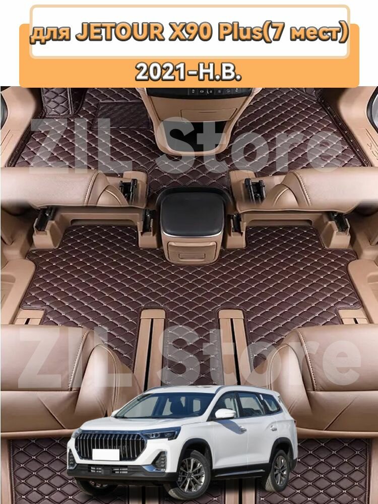 Автомобильные 3D-коврики, используемые в JETOUR X90 Plus(7 мест) 2021-H. B, изготовлены из водонепроницаемого и износостойкого кожаного материала.