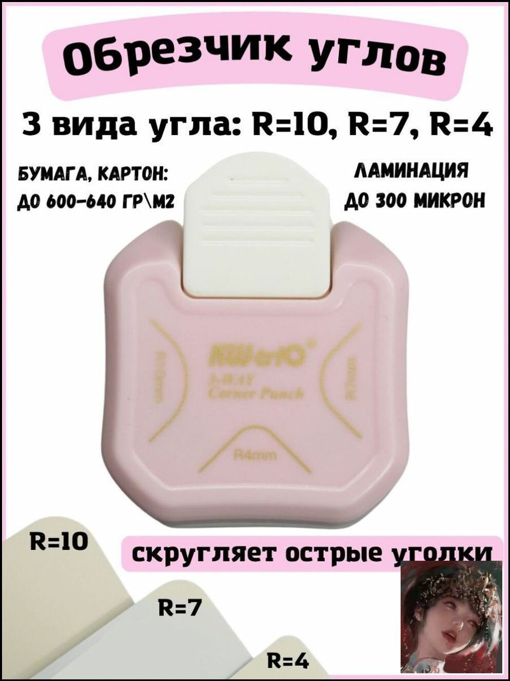 Обрезчик углов-2025