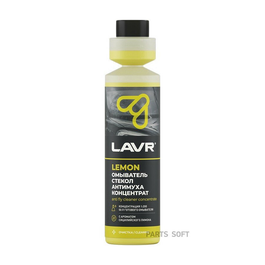 Жидкость стеклоомывающая лето LAVR Антимуха лимон концентрат 0.25 л 1:200 LAVR LN1218 | цена за 1 шт
