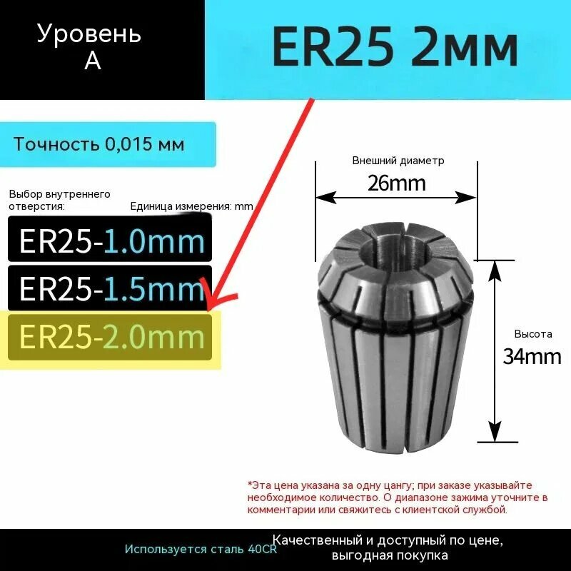 Цанга ER25 (диаметр 2мм) пружинная, из стали 65Mn, для станков и фрезеров