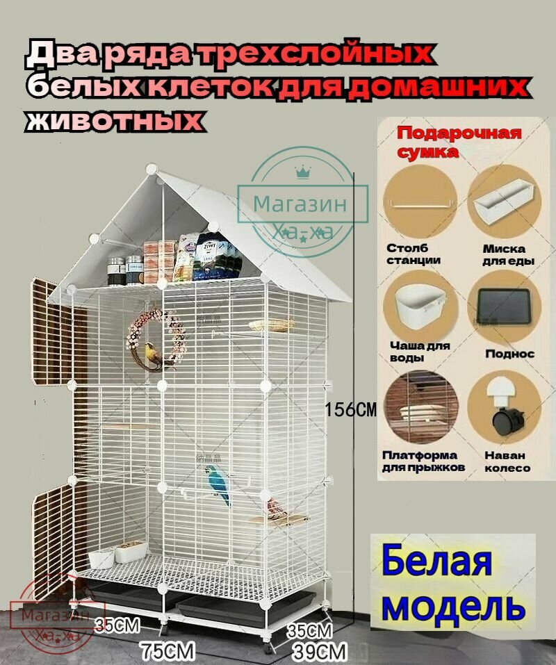 Белая трехэтажная клетка для попугая villa-750x350x1550 мм