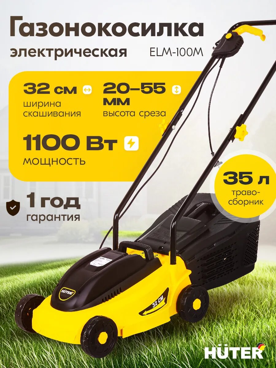 Электрическая газонокосилка с травосборником 1100Вт ELM-100M