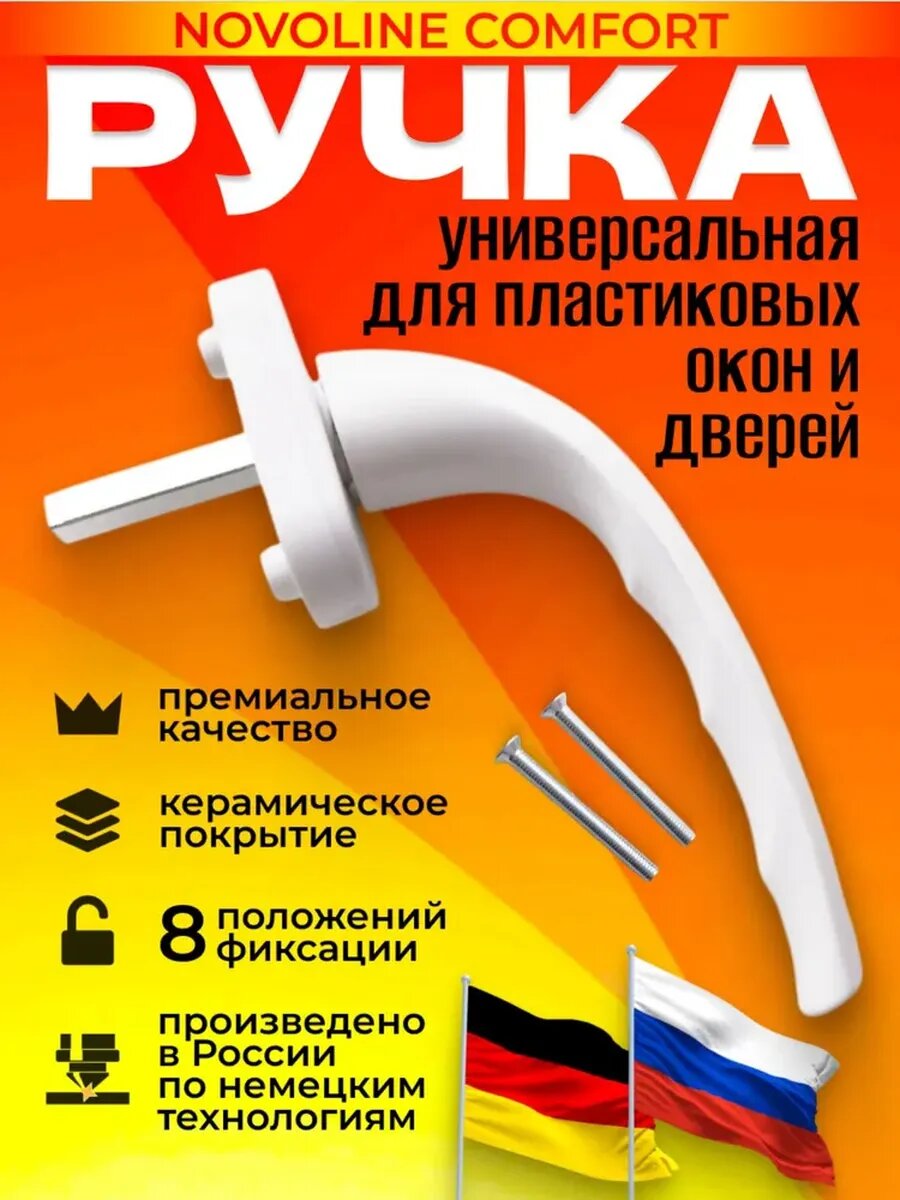 Ручка оконная универсальная