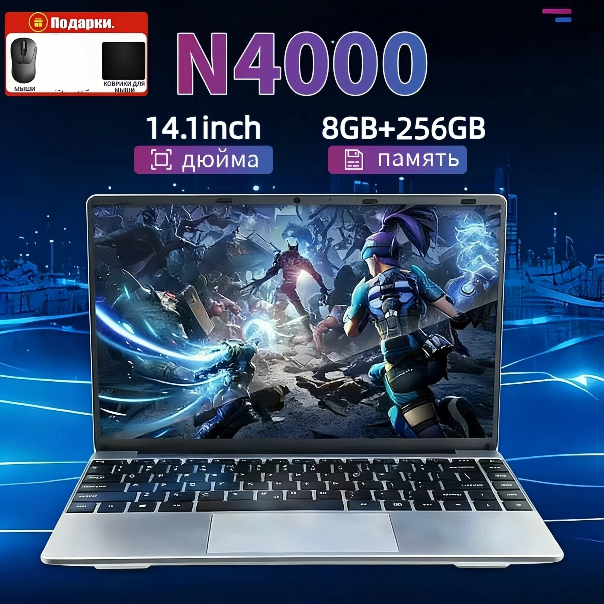 14.1" Ноутбук для работы и учебы, Notebook, RAM 8 ГБ, SSD 256 ГБ , Intel N4000, Русская клавиатура, система Windows