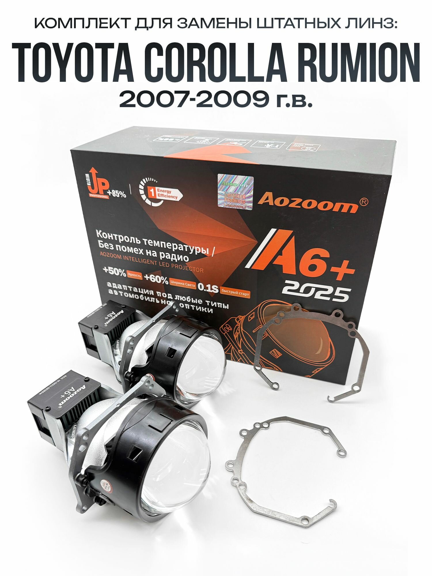 Светодиодные билед модули Аозум А6+ 2025 на Toyota Corolla Rumion 2007-2009 / Линзы bi-led A6+ для Тойота Королла Румион