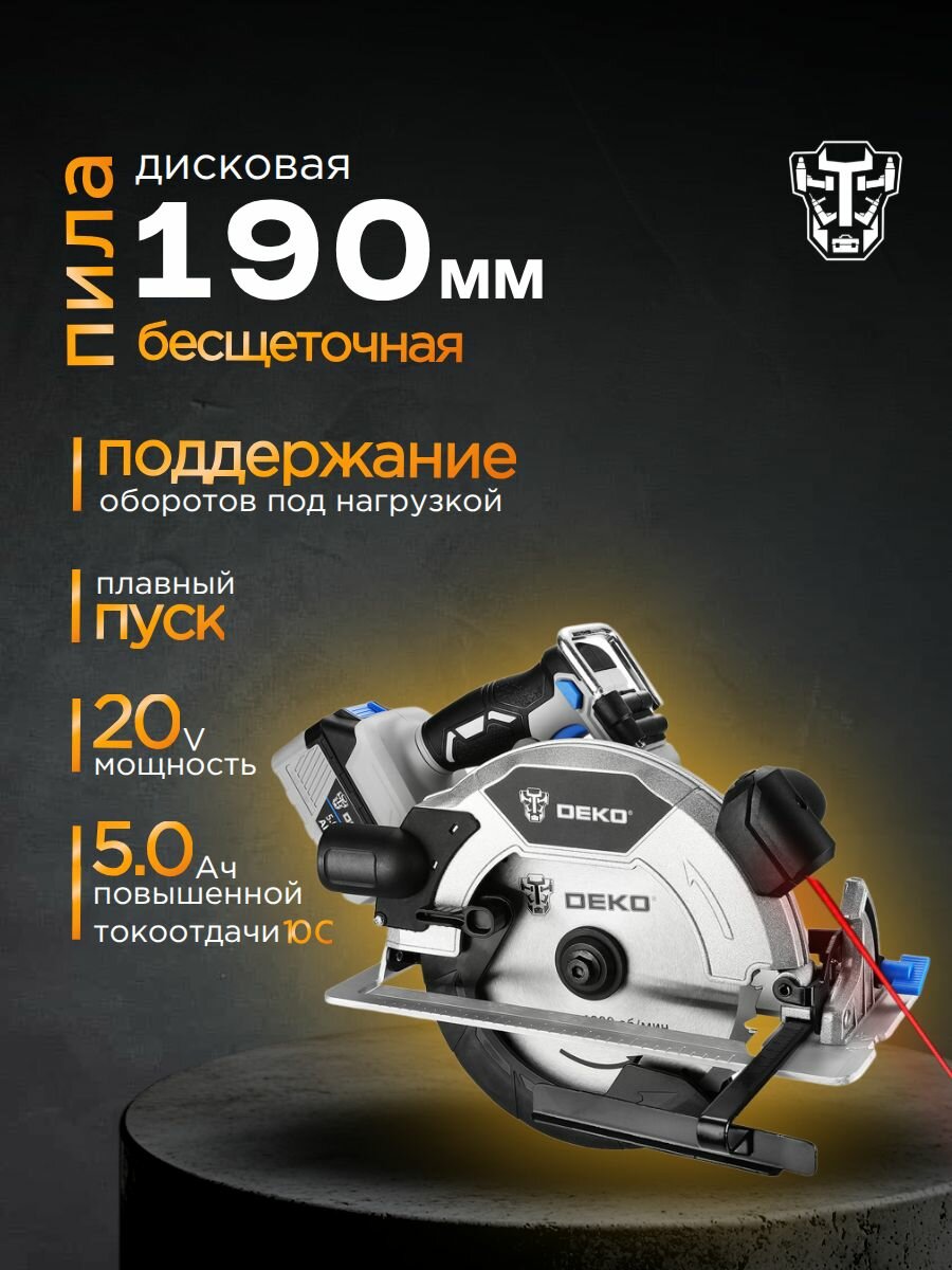 Дисковая (циркулярная) пила аккумуляторная DEKO СSDU2ОDR PRО, 20В, 1 АКБ 5Ач, бесщеточная, 190мм диск
