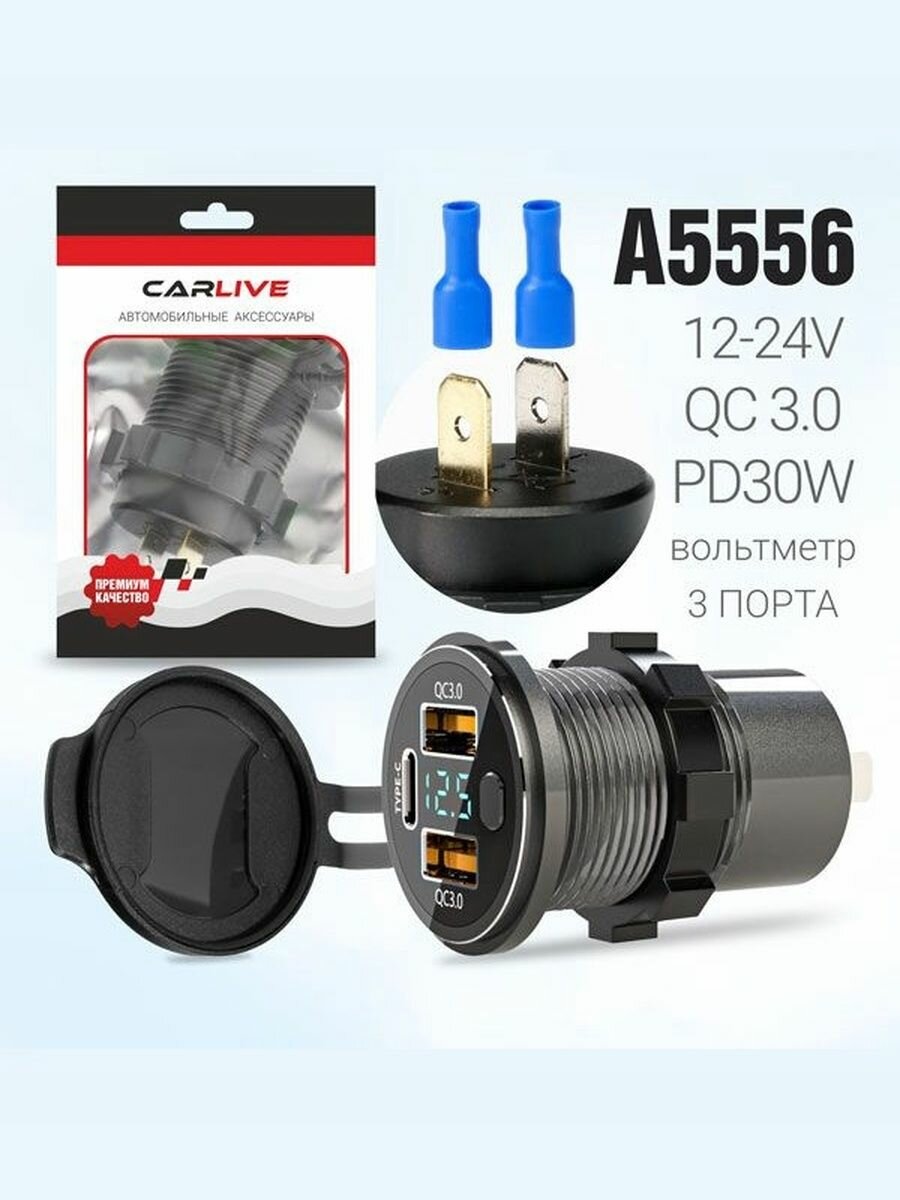 Разъем USB в авто врезной Car Live 12V-24V AC20 QC3.0 + QC3.0 + PD30W + вольтметр (вкл/выкл) металл. Корпус. Быстрая зарядка. Врезная розетка в машину. Адаптер прикуривателя