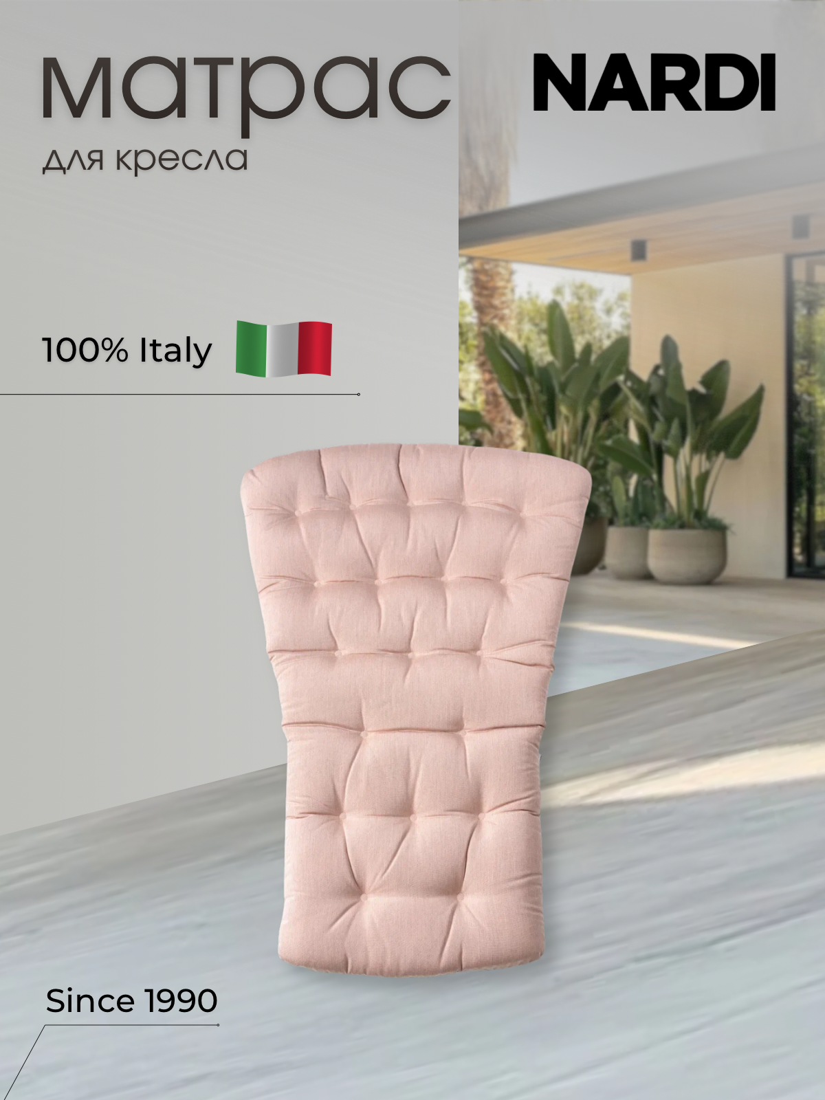 Матрас-подушка для кресла NARDI FOLIO (Фолио), цвет rosa quarzo sunbrella (розовый), с обработкой