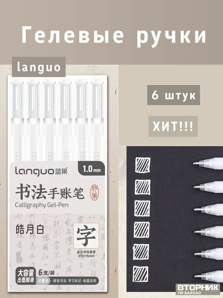 Набор ручек Гелевая, толщина линии: 1 мм, 6 шт.