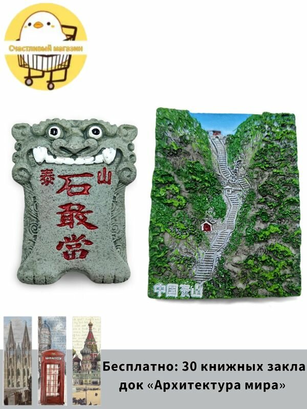 Магнит на Холодильник "Гора Тайшань", 3D Смола, Магнитный, Туристический Сувенир, Коллекционный, Домашний Декор