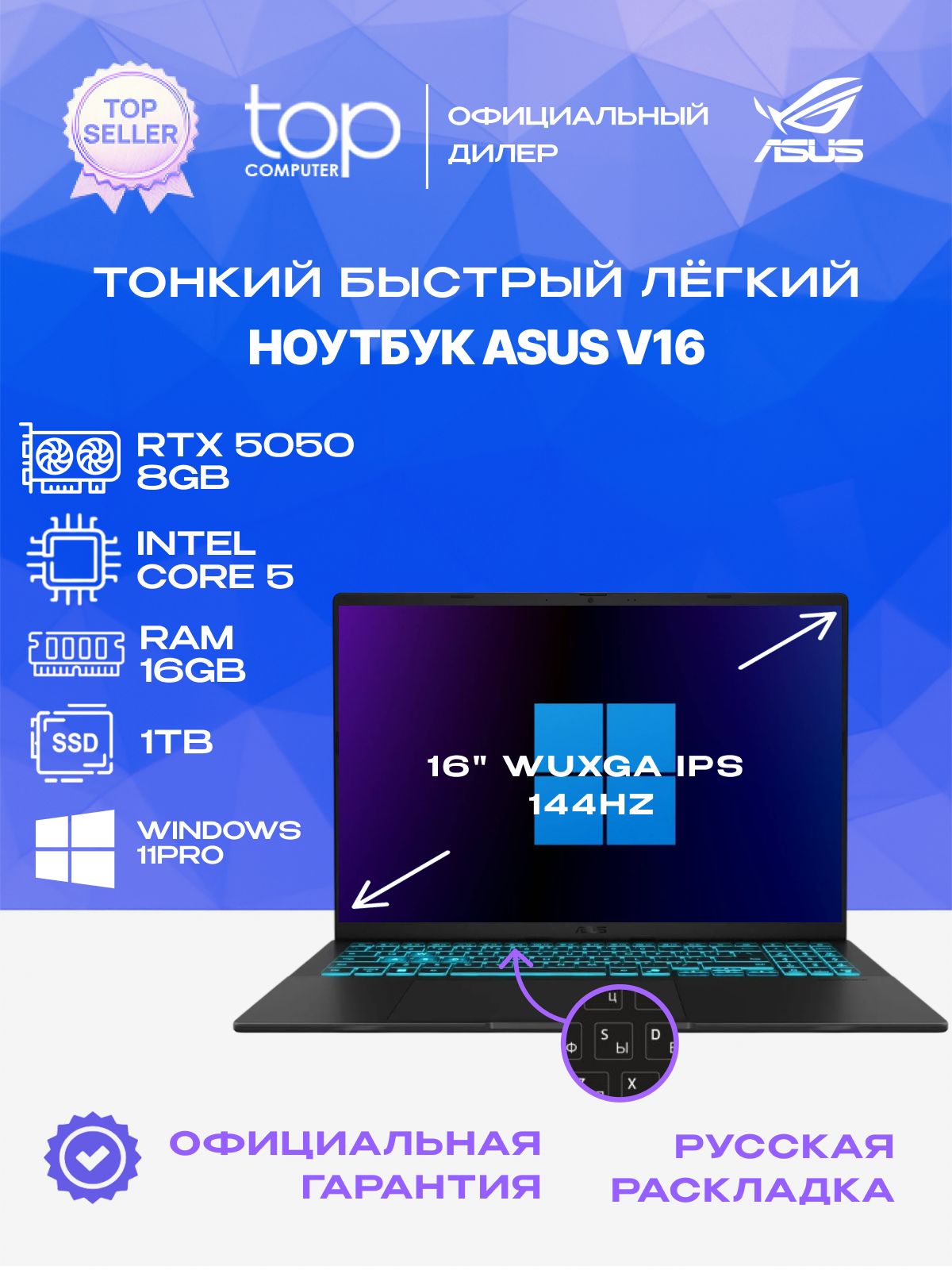 Ноутбук ASUS V16 16" WUXGA /Core 5 210H/16GB/SSD 1TB/RTX 5050 8GB/Win11pro черный