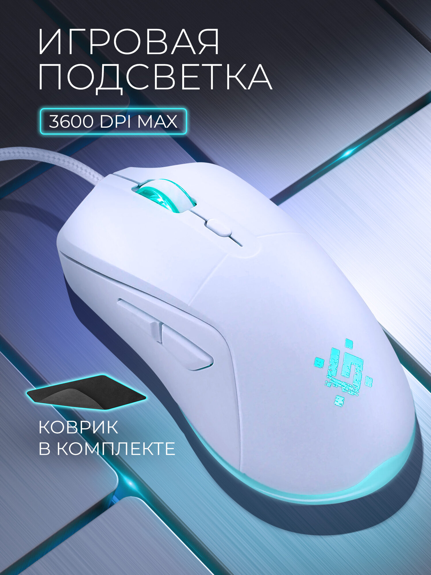 Мышь компьютерная проводная, оптическая Defender Arga 3600 dpi белая