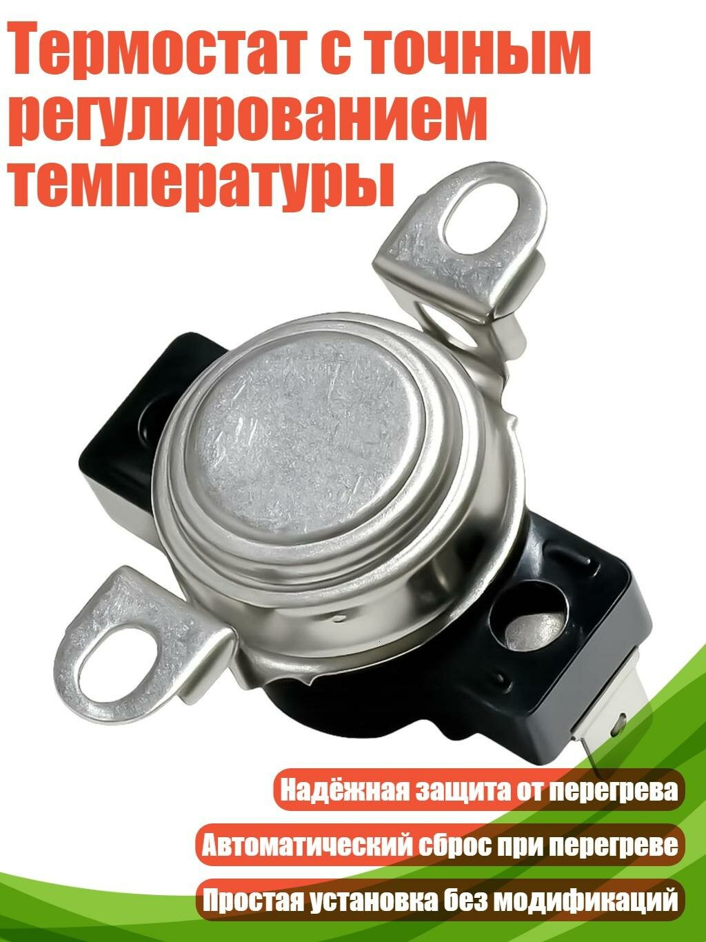 Термостат с точным регулированием температуры