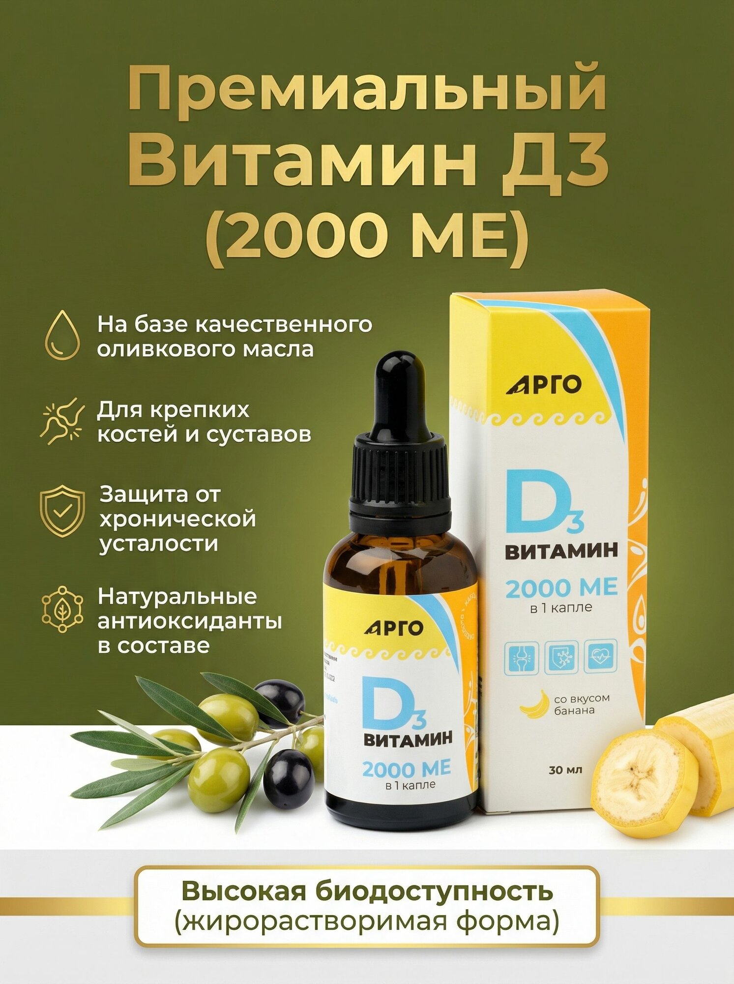 Витамин D3 2000 МЕ (холекальциферол) для иммунитета и нервной системы, 30 мл