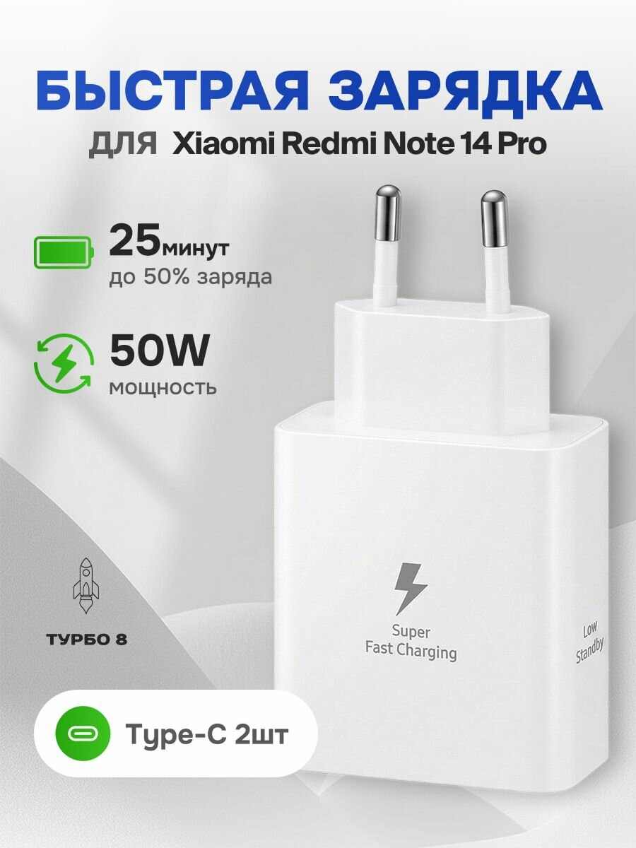 Зарядное устройство для телефона Xiaomi Redmi Note 14 Pro (Ксиоми Редми Нот 14 Про) / Быстрая зарядка Type C / блок два порта 50W 25W