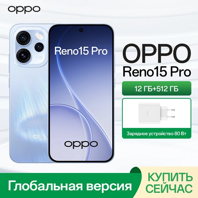 Смартфон Oppo Reno15 Pro, 12/512ГБ, global