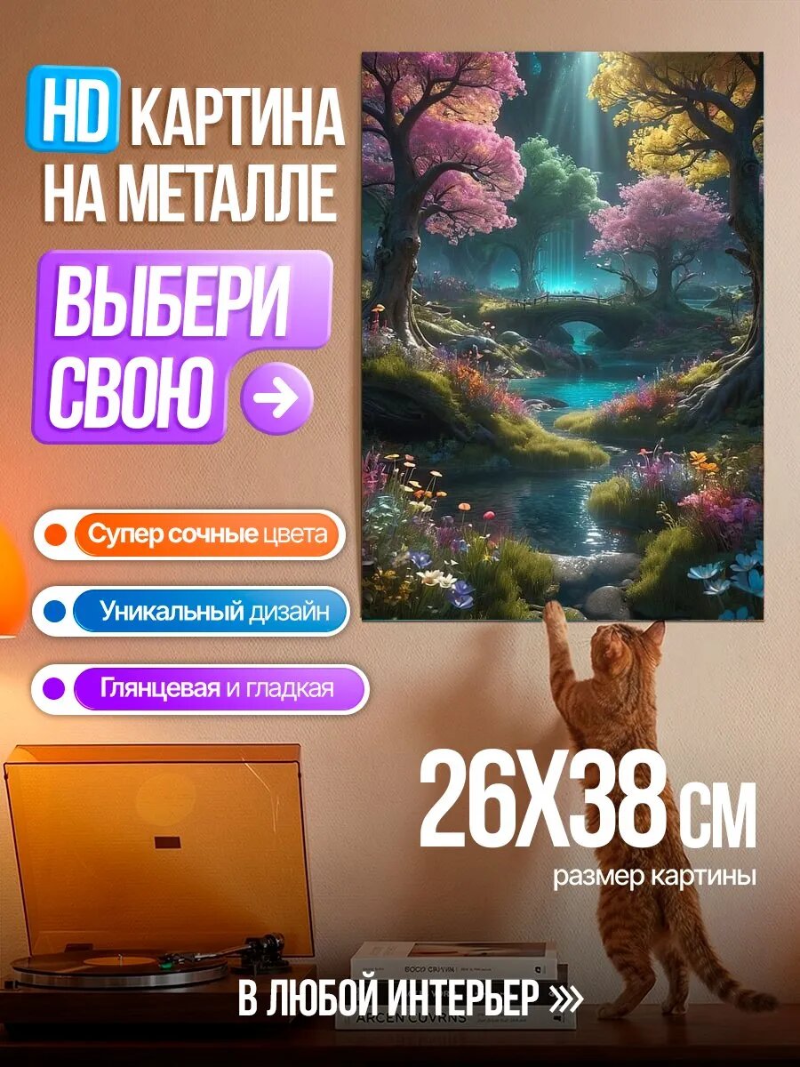 Картина на HD металле Сказочный лес с водопадом