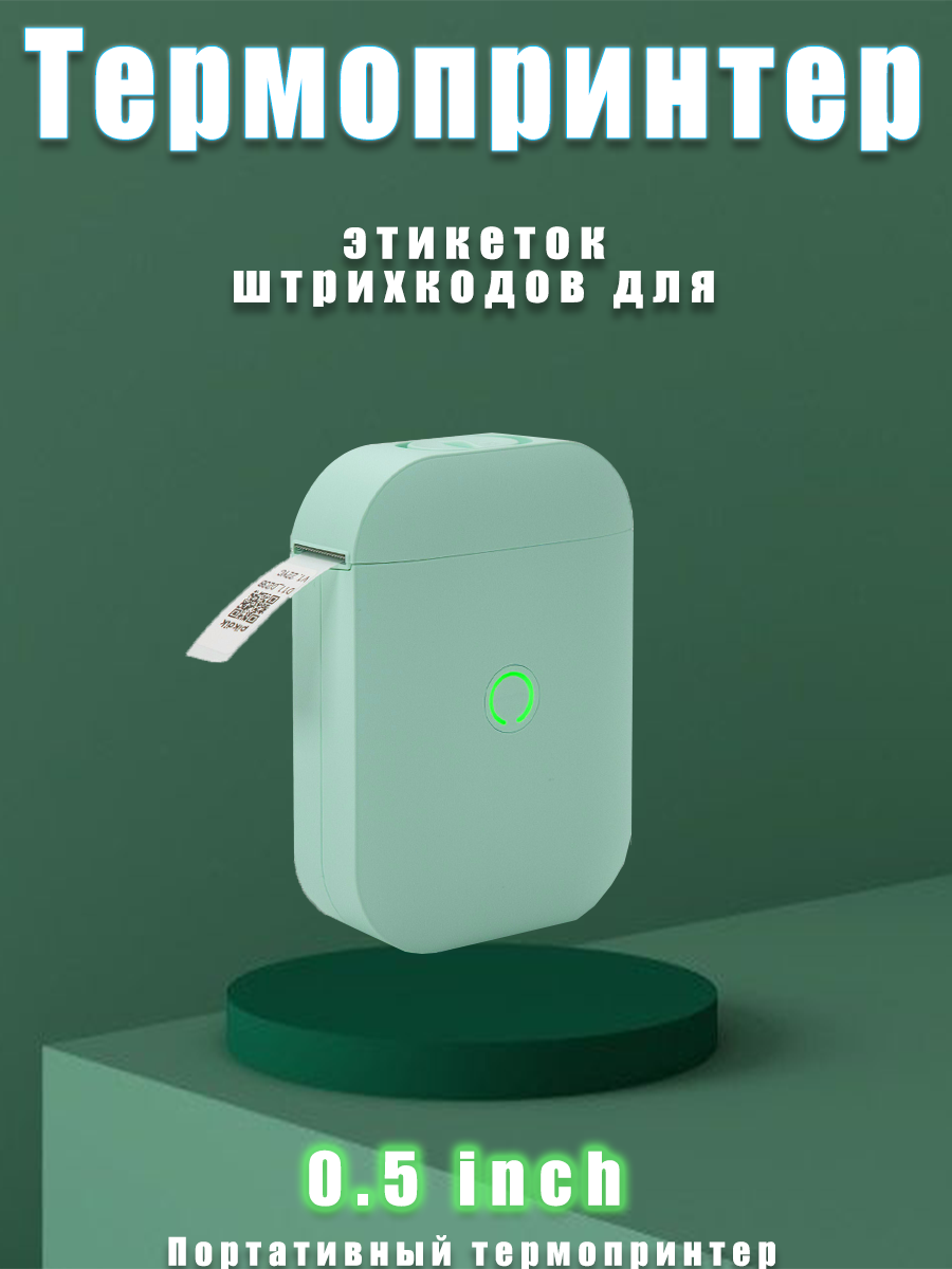 Термопринтер для наклеек/этикеток, AIYIN D11-Green, Bluetooth, Максимальная ширина 15 мм