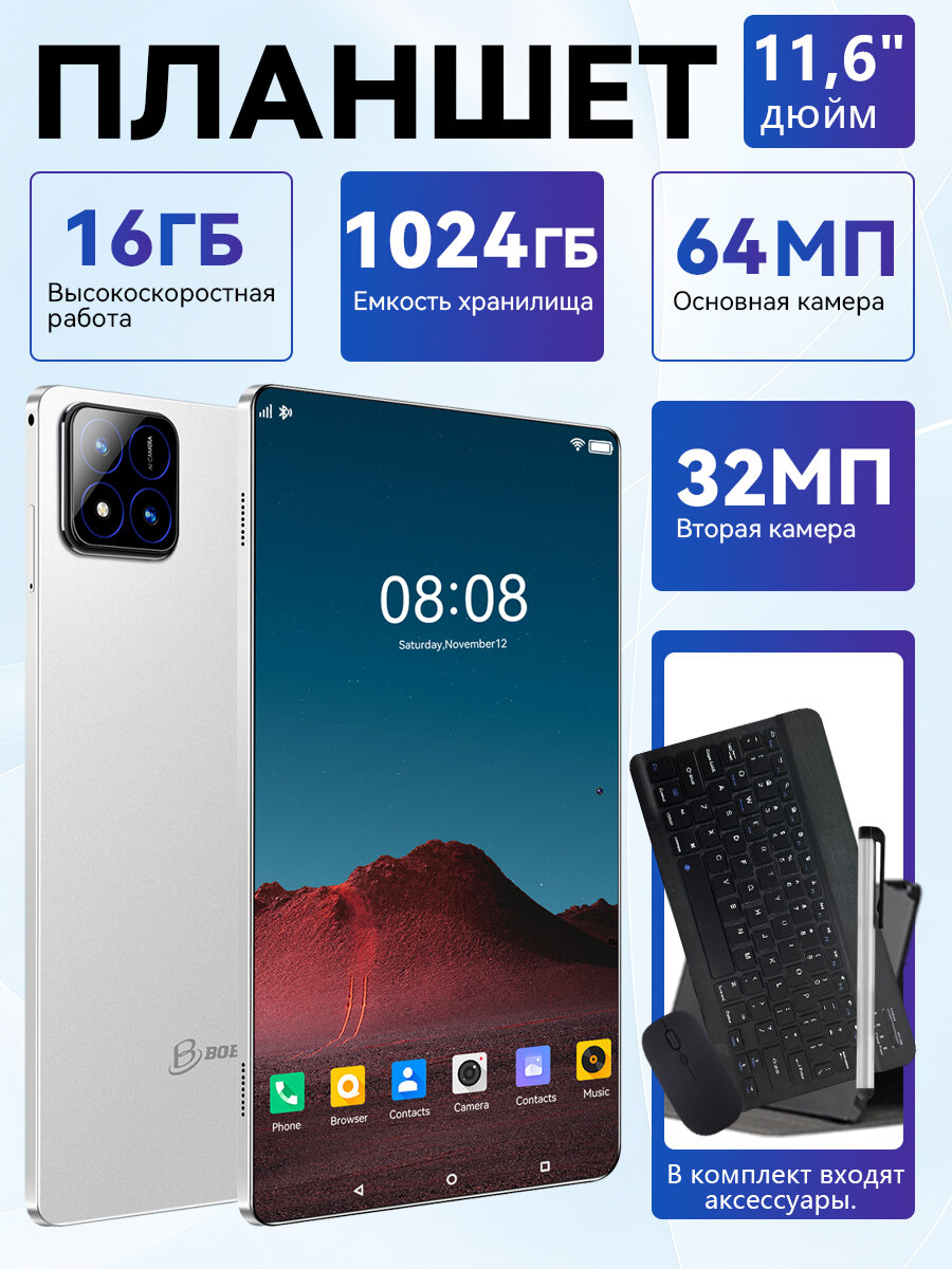 Игровой планшет Pad7 Pro, 11,6", Helio G99, 8800 мАч, Android 13 90Hz