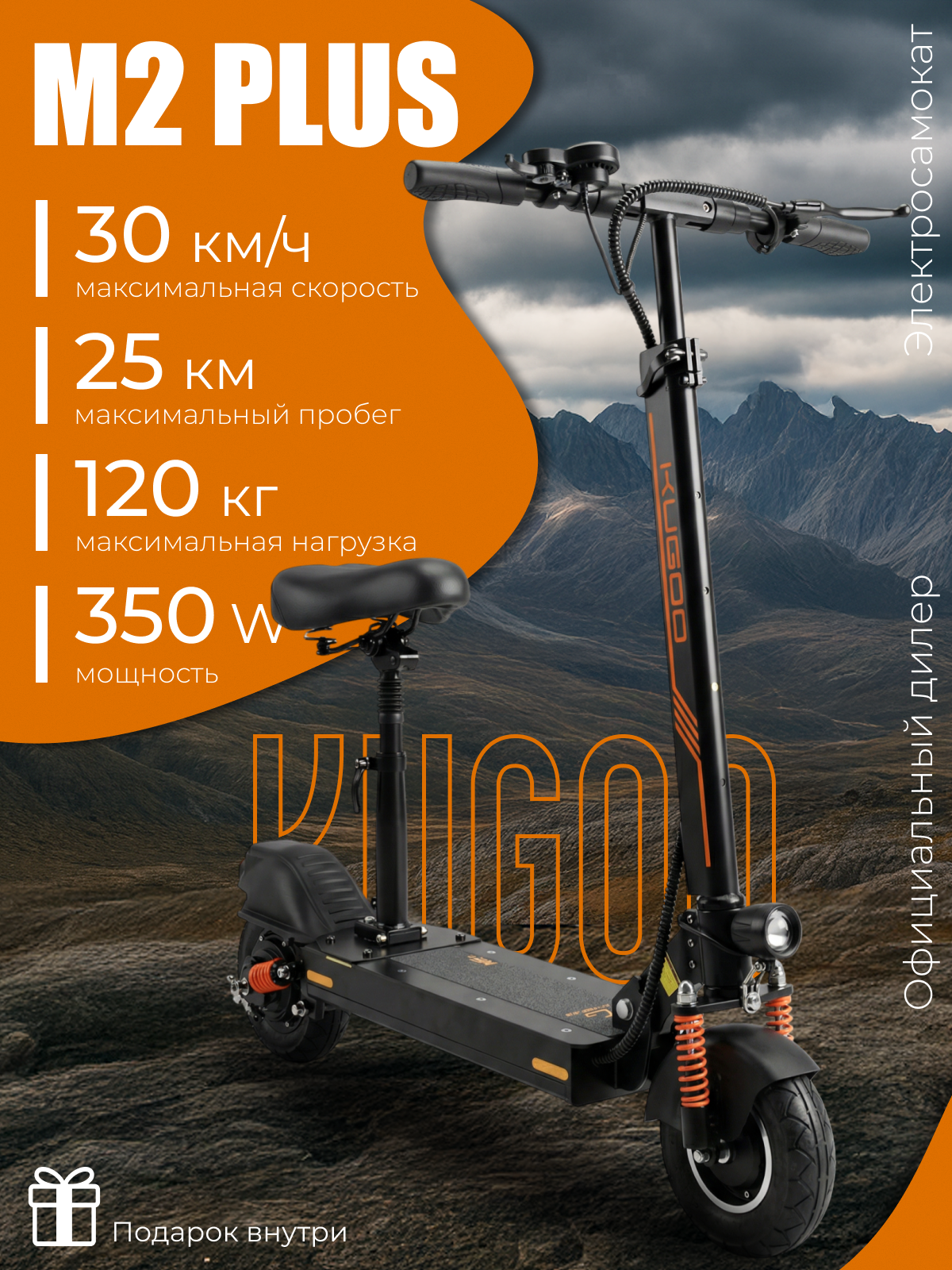 Электросамокат Kugoo Kirin M2 Plus, взрослый, с сиденьем, максимальная скорость 30 км/ч, дальность хода 25 км, 2026