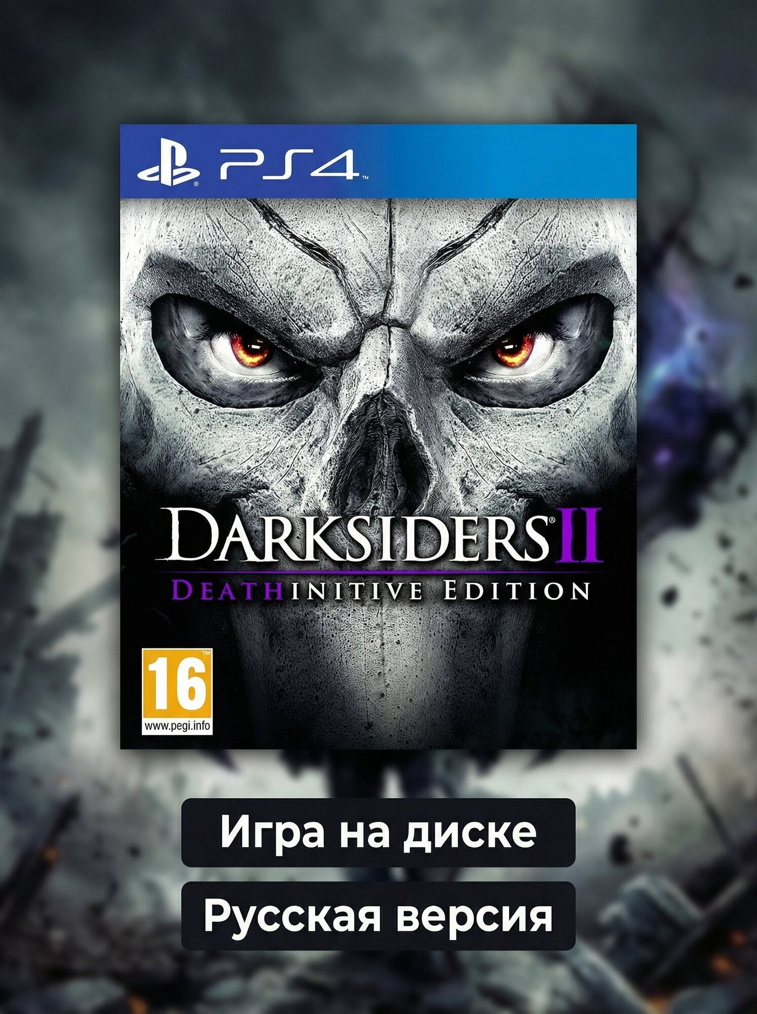 Игра Darksiders 2 - Deathinitive Edition (PS4, русская версия)