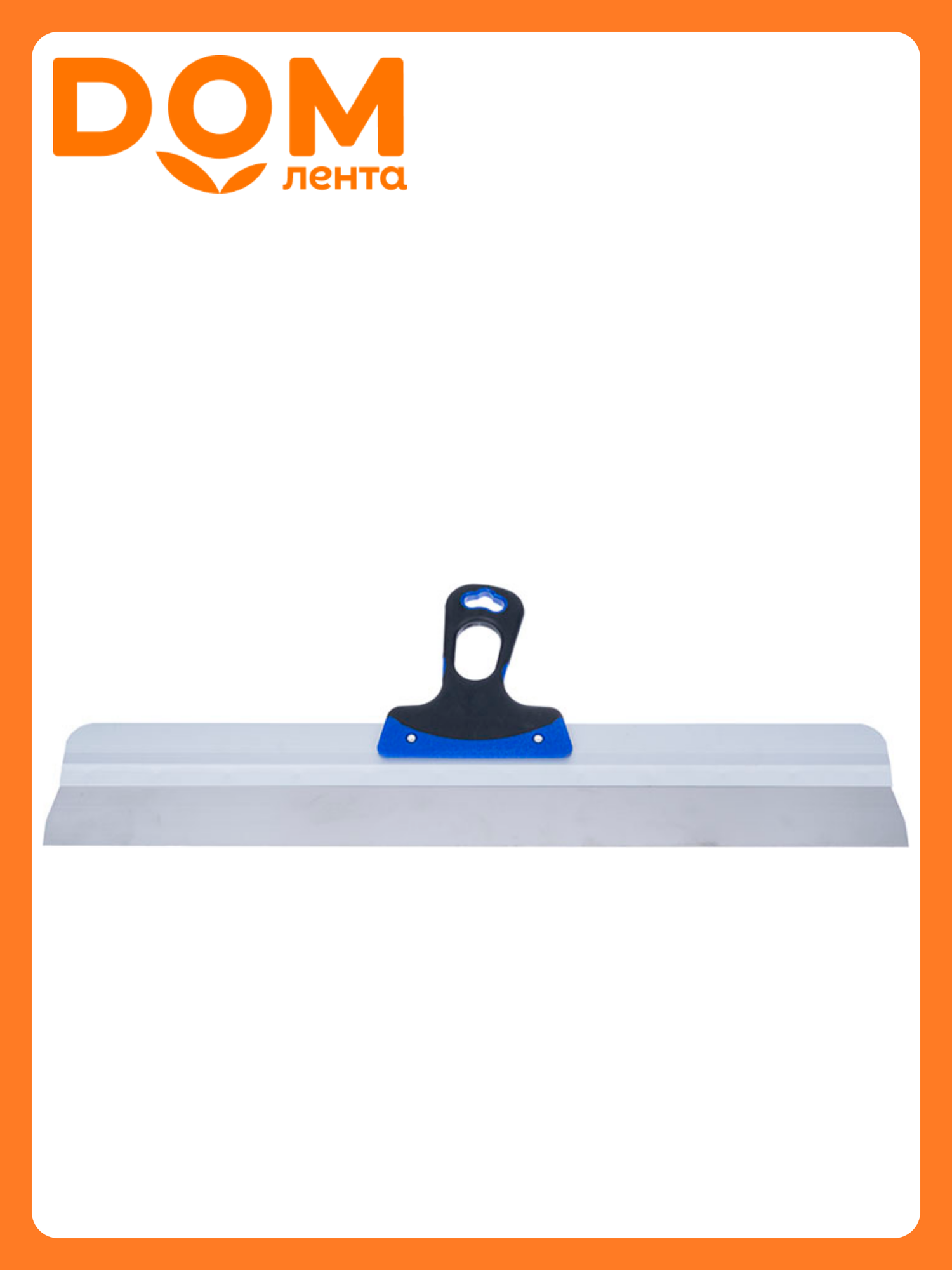 Шпатель TOOLBERG фасадный, нержавеющая сталь, двухк. ручка, 600мм