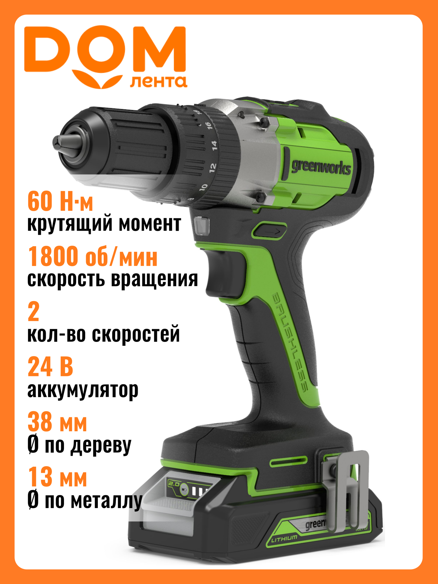 Дрель-шуруповерт аккумуляторная Greenworks GD24DD60 АКБ + ЗУ