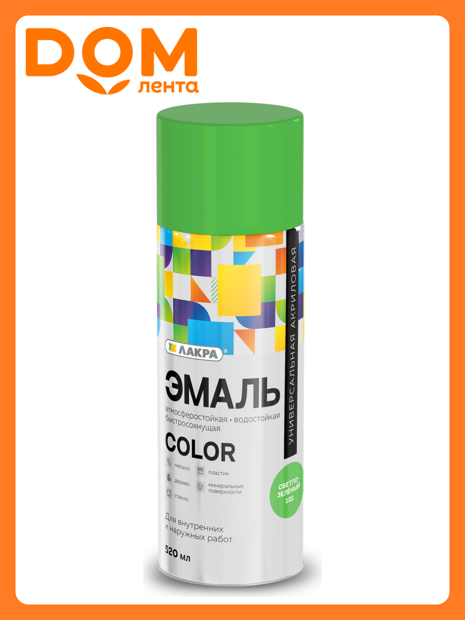 Эмаль аэрозольная Лакра Color универсальная Светло-зеленый 101