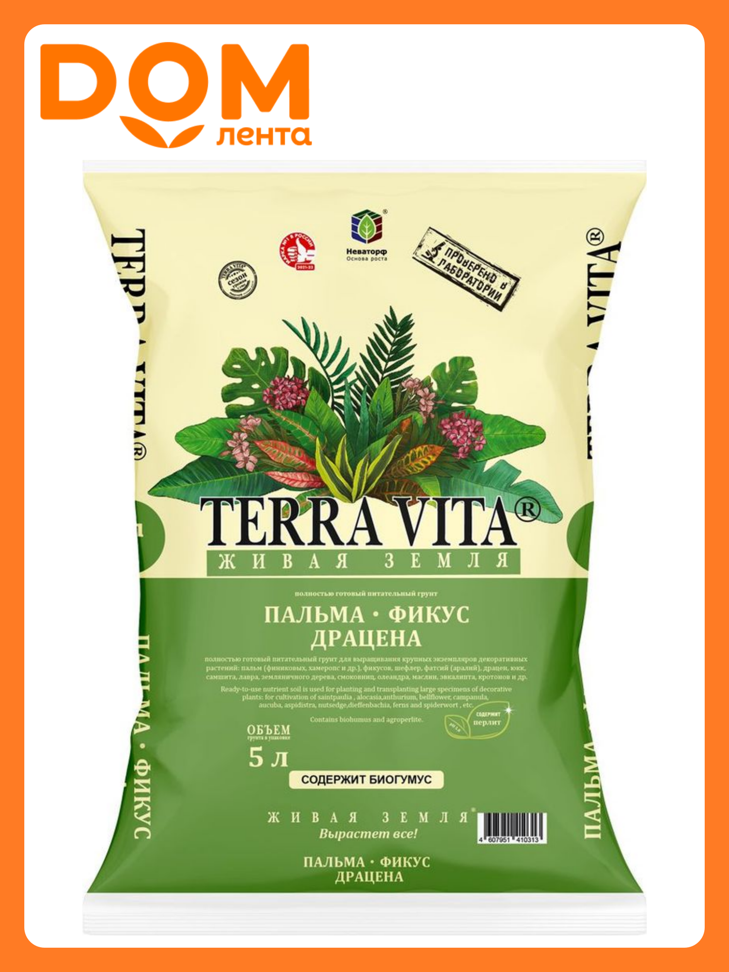 Грунт Terra Vita "Живая Земля", для пальм, фикусов, драцен, 5 л