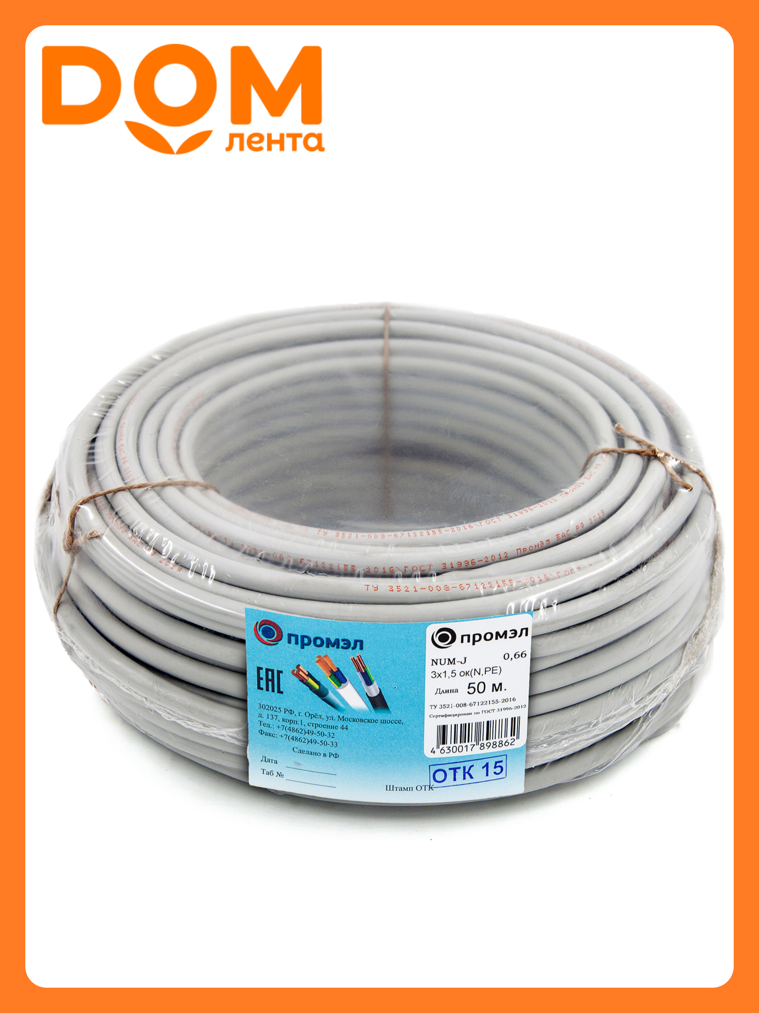 Кабель силовой ПромЭл NUM 3х1,5 мм² 50 м серый