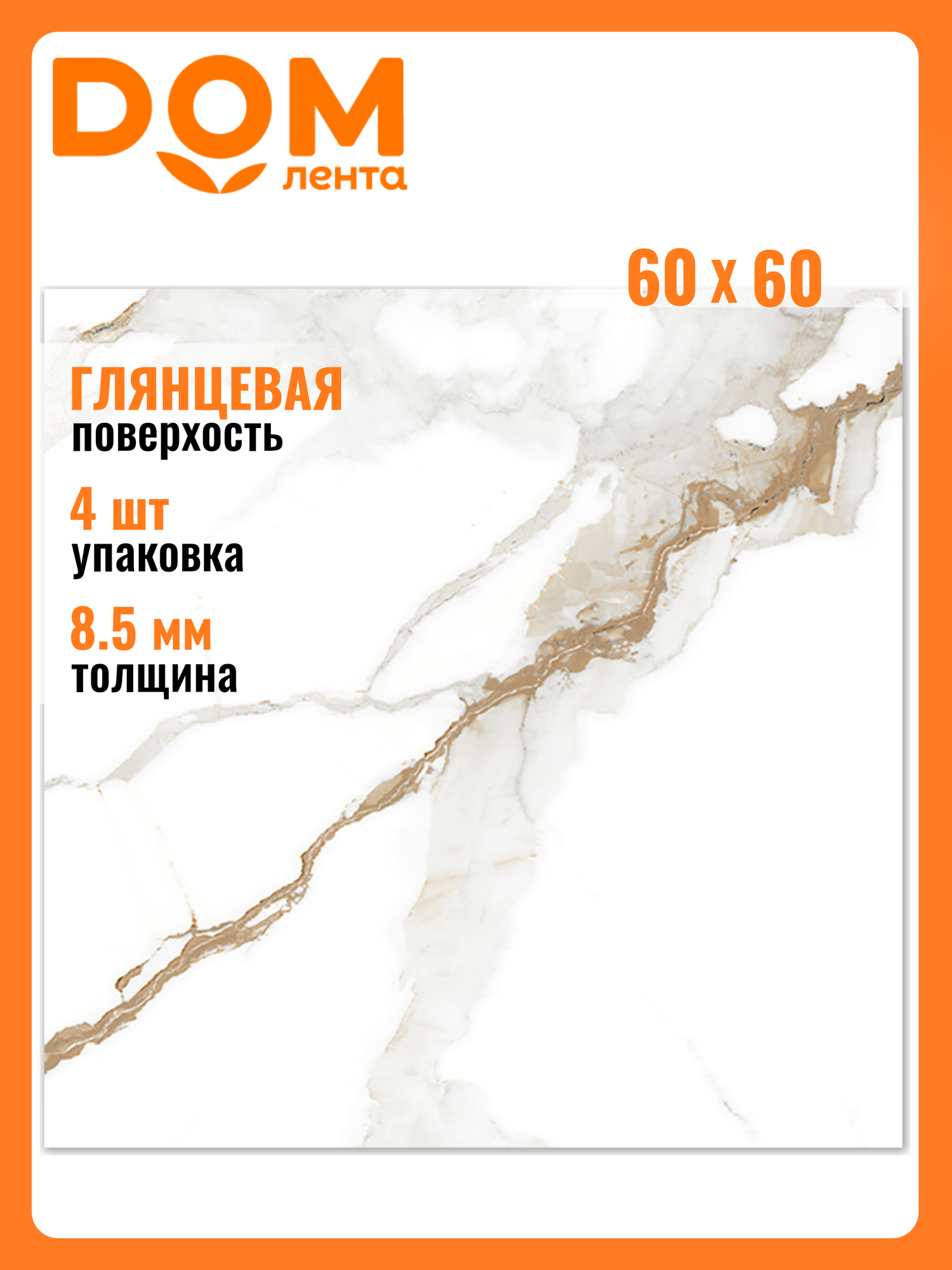 Керамогранит AB Gres Colonial Bianco Glossy 60X60 см 1,44 м²