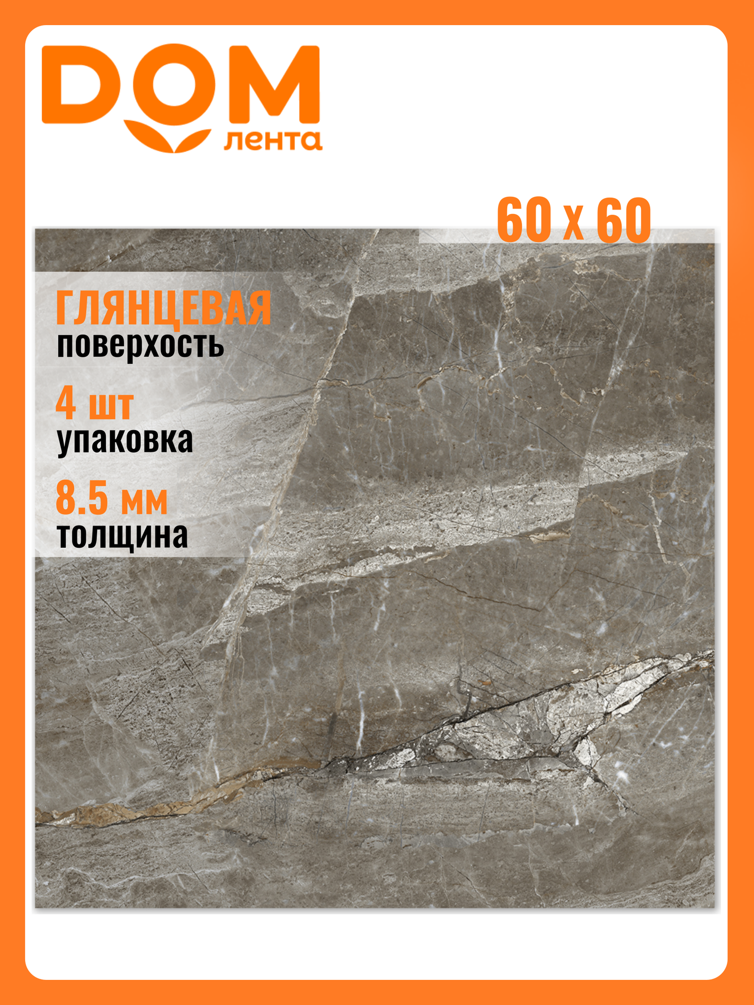 Керамогранит AB Gres Aquafina Natural Glossy 60X60 см 1,44 м²