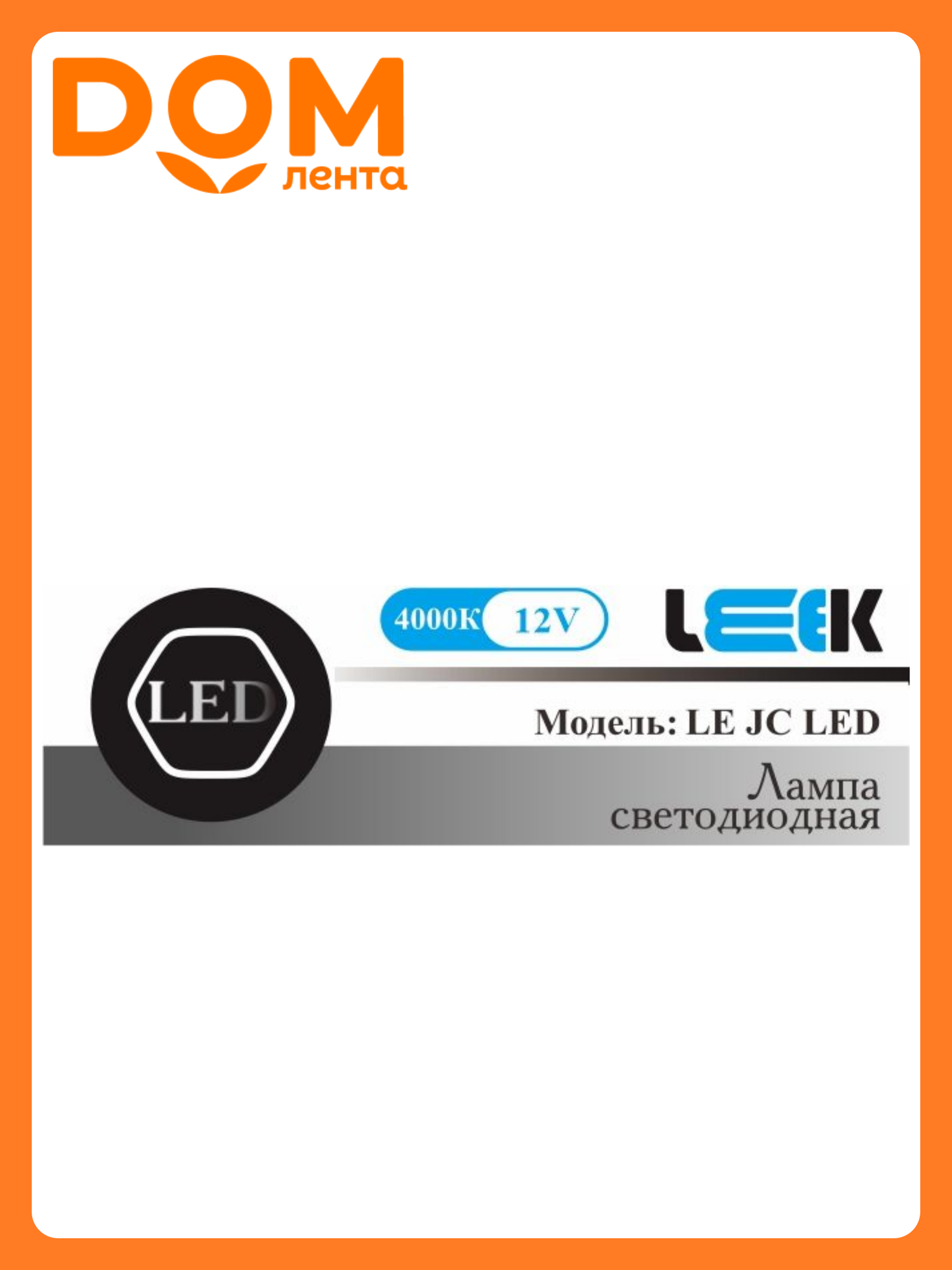 Лампа с/д LEEK LE JC LED 2W 4K G4 12V (100/1000)