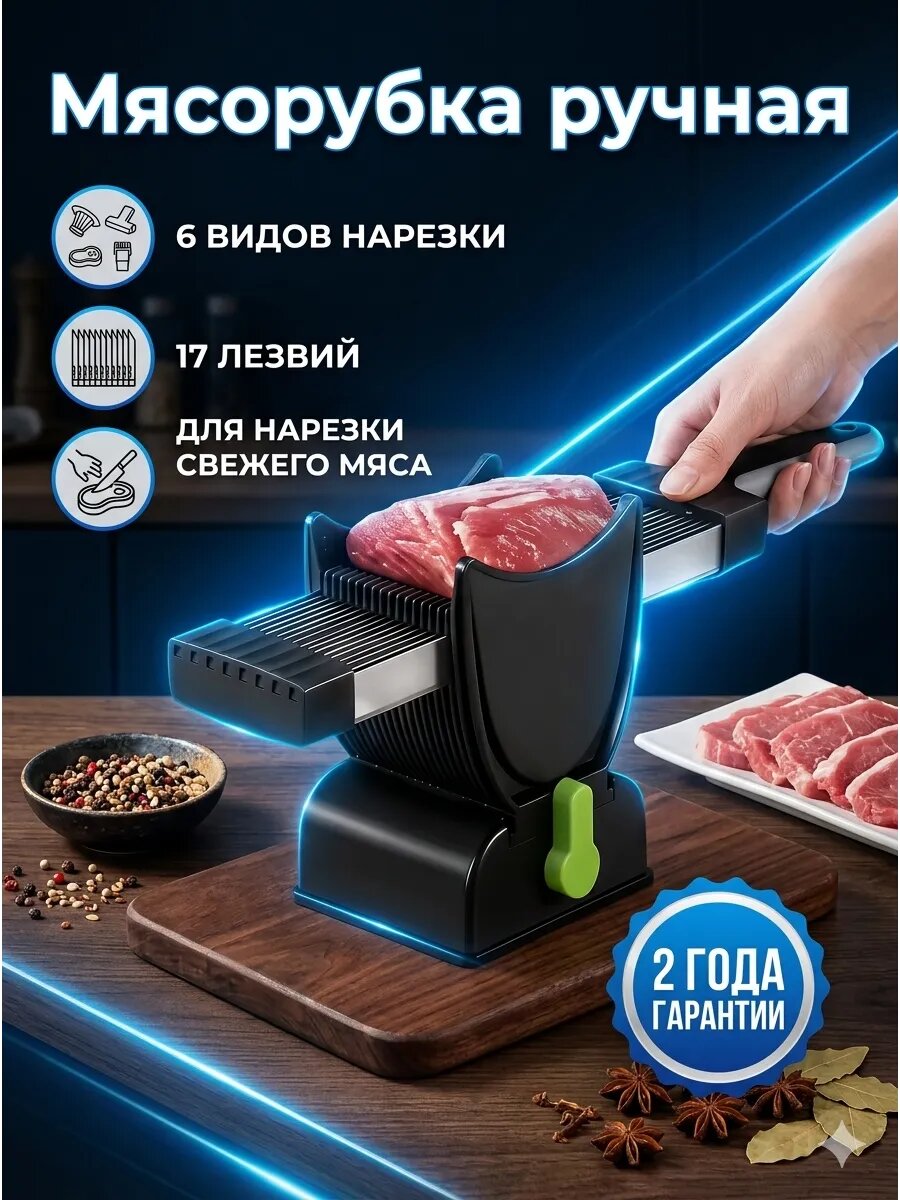 Мясорубка ручная для мяса ломтерезка