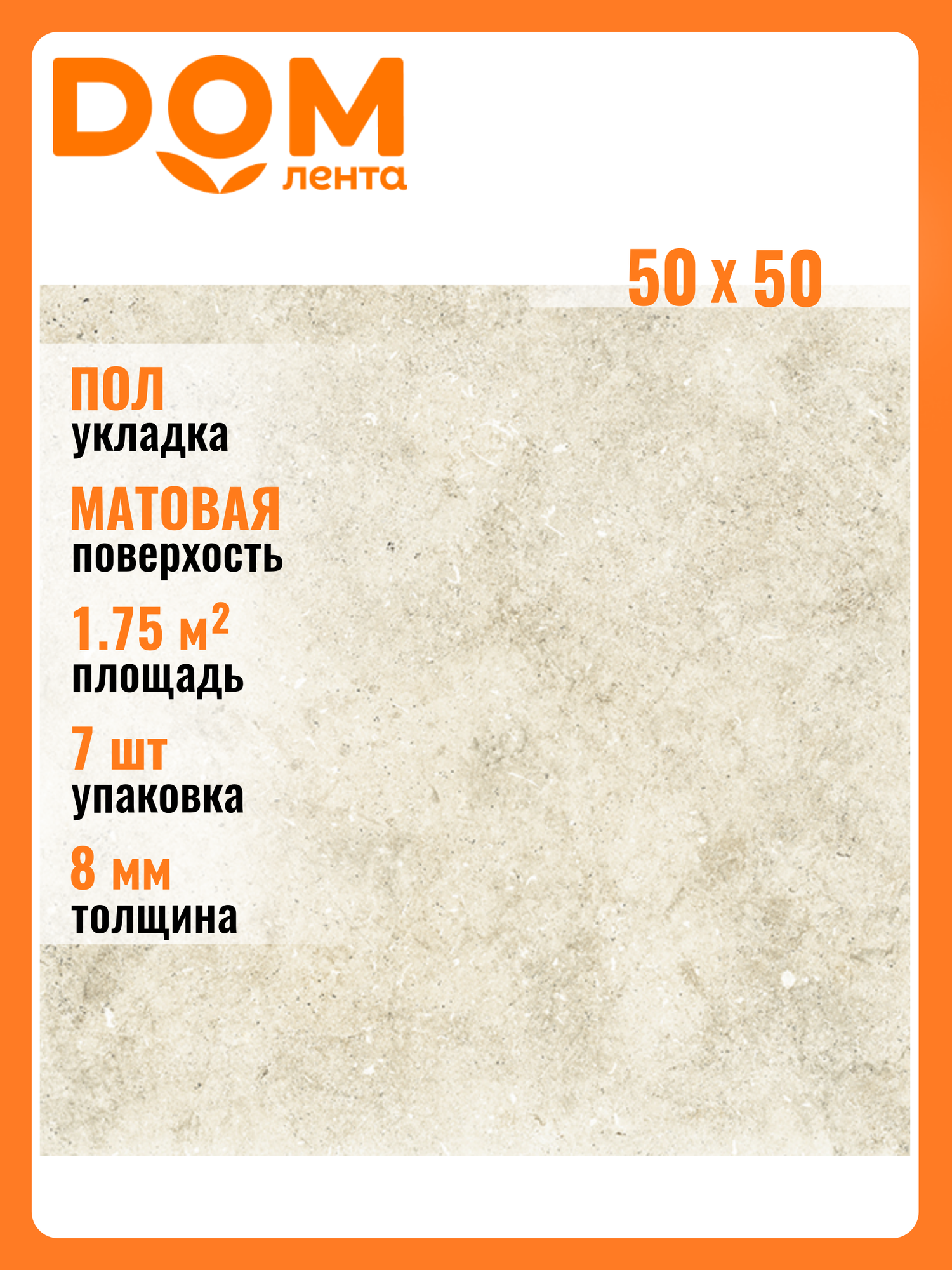 Керамогранит Керамин "Авалон", бежевый, 50x50 см, 1,75 м², 7 шт.