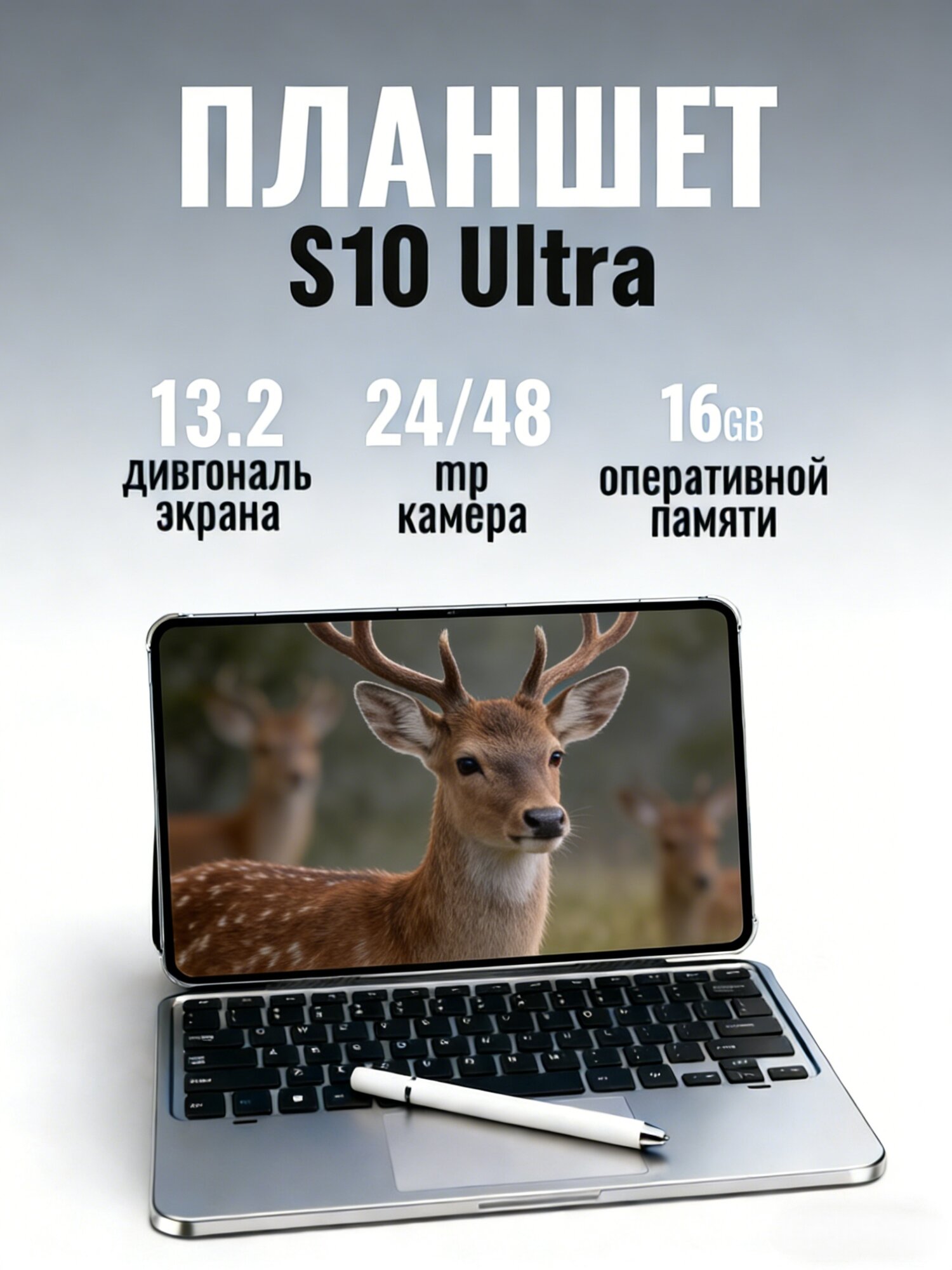 Планшет с клавиатурой Galaxy S10Ultra 13.2', 16GB/1024GB LTE, планшет андроид игровой со стилусом