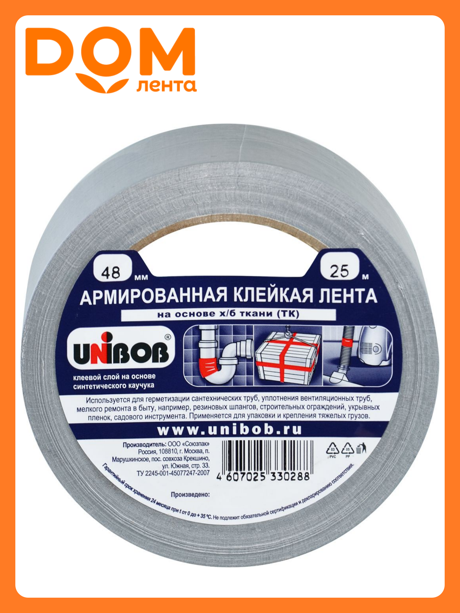 Лента клейкая UNIBOB, армированная 48мм х 25м