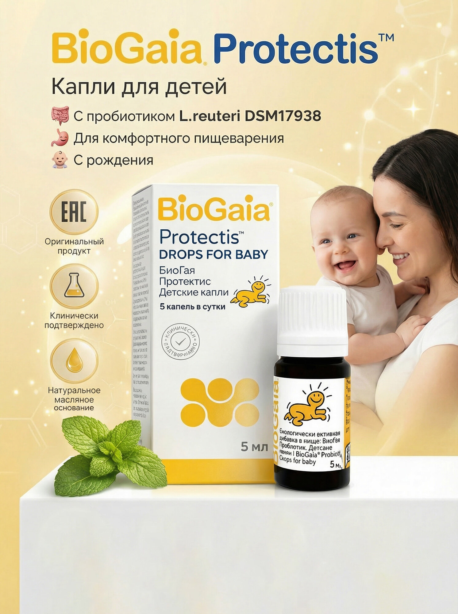 BioGaia/Биогая капли детские пробиотик от коликов 0+, флакон 5 мл