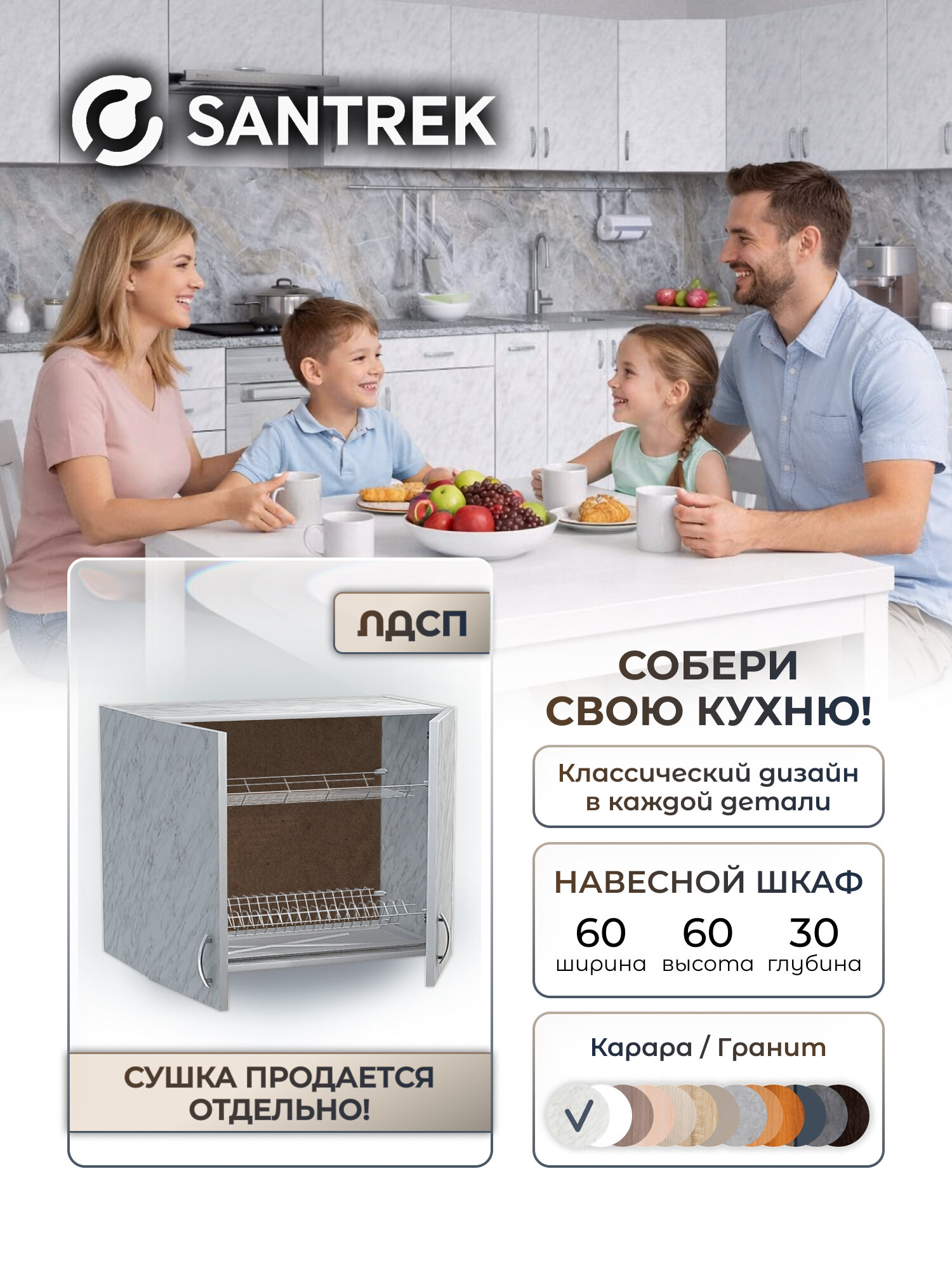 Кухонный гарнитур шкаф навесной для посуды под сушку ЛДСП 60 карара