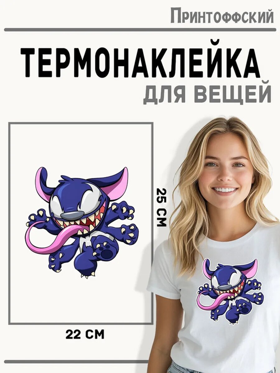 Термонаклейка для одежды и аксессуаров DTF-печать Стич монстр — фото 1